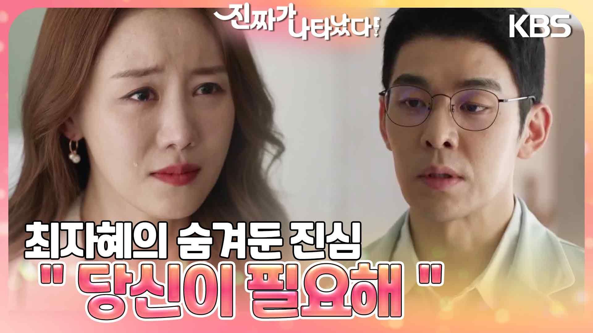 ＂당신이 필요해＂ 김사권에게 전하는 최자혜의 숨겨둔 진심😭 | KBS 230709 방송 | ZUM TV