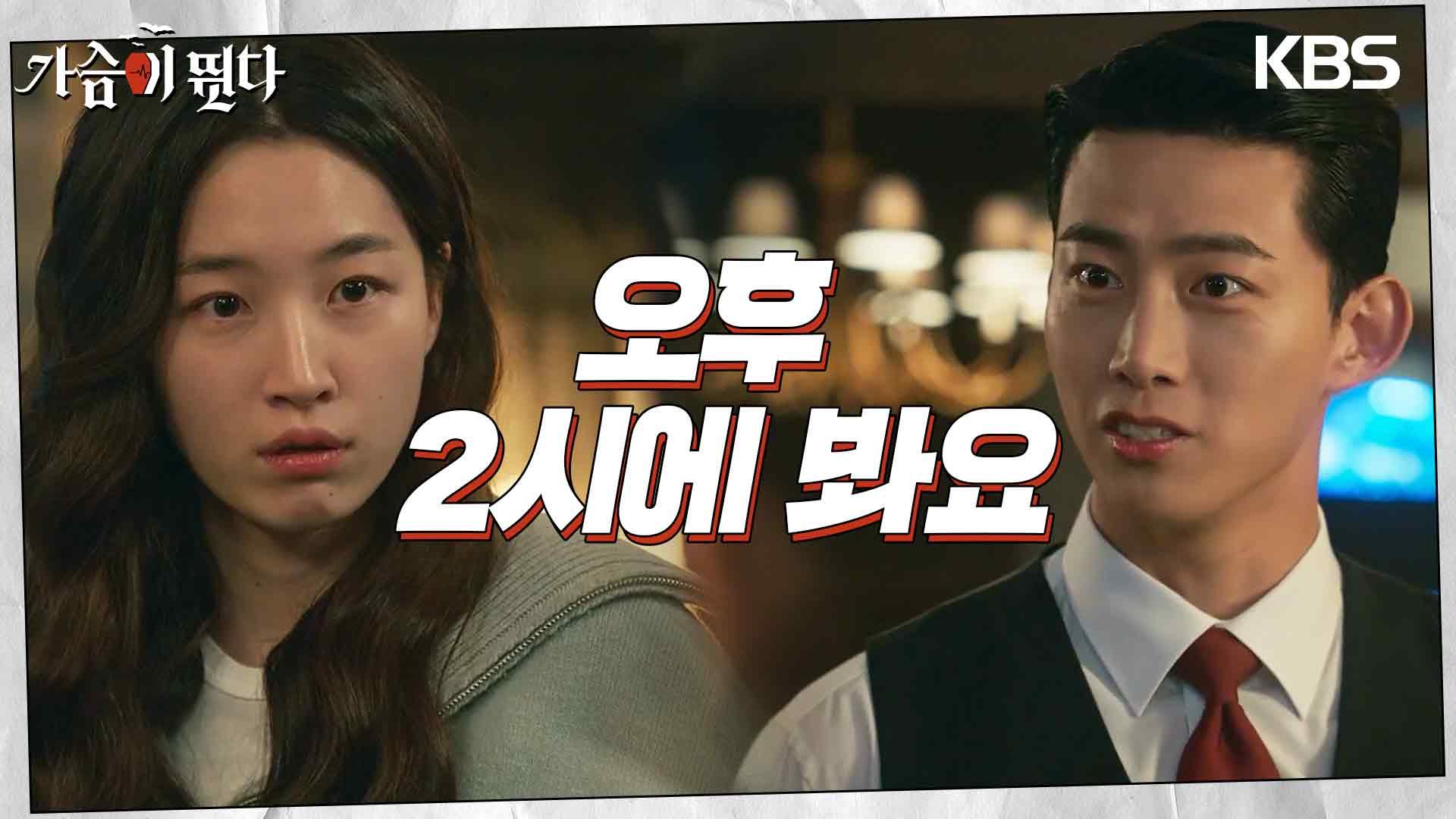 소문이 신경 쓰이던 원지안은 눈 꼭 감고 옥택연과 영화관을 가기로 하는데··. | KBS 230710 방송 | ZUM TV