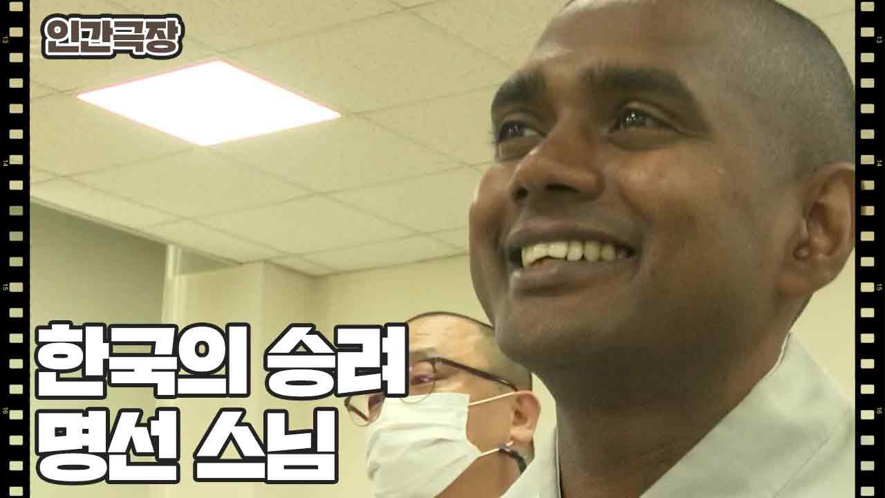 [스리랑카 명선 스님 인연] (1/15) [인간극장/Screening Humanity] | KBS 230710 방송 | ZUM TV