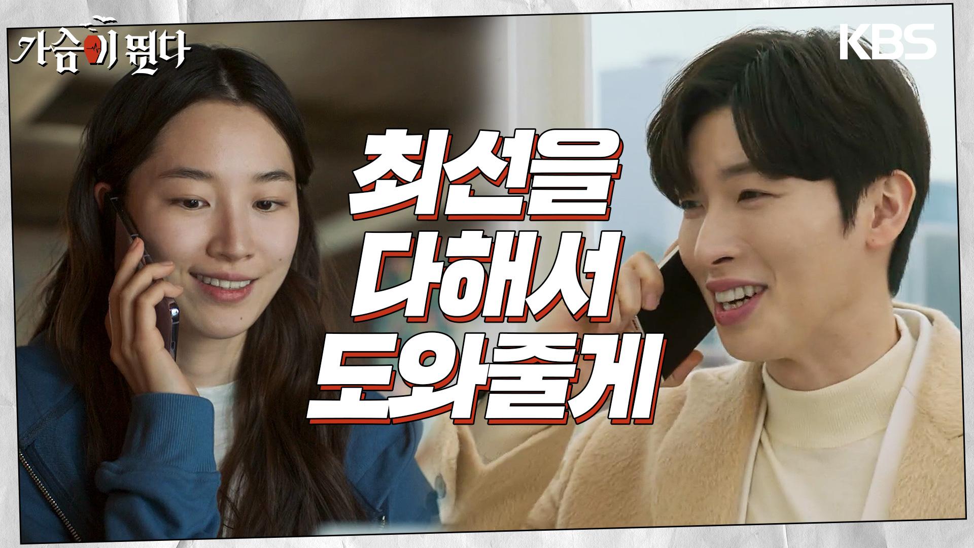 게스트 하우스 제안을 수락한 원지안, 두 사람 사이의 기묘한 분위기 | KBS 230711 방송 | ZUM TV