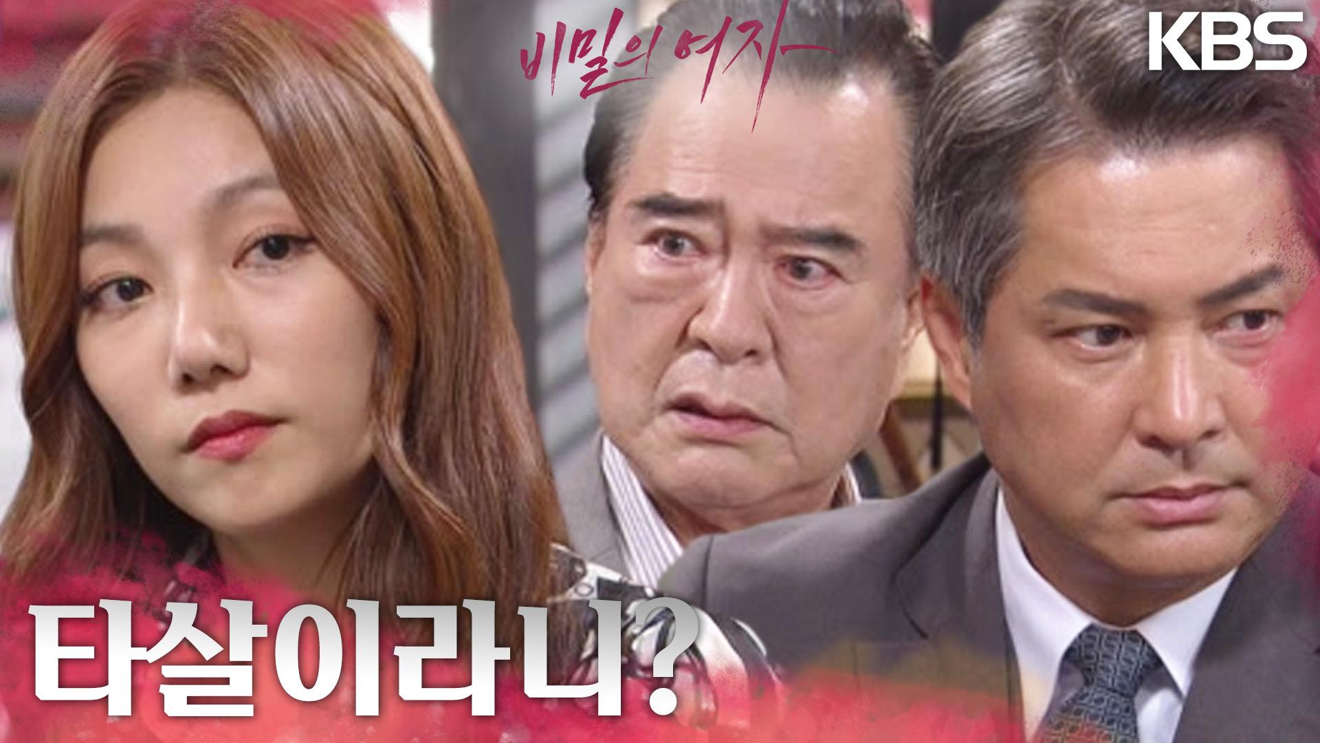 최윤영과 이은형이 최재성의 죽음에 의문을 품고 있다는 사실을 임혁과 이종원에 흘리는 이채영! | KBS 230712 방송 | ZUM TV