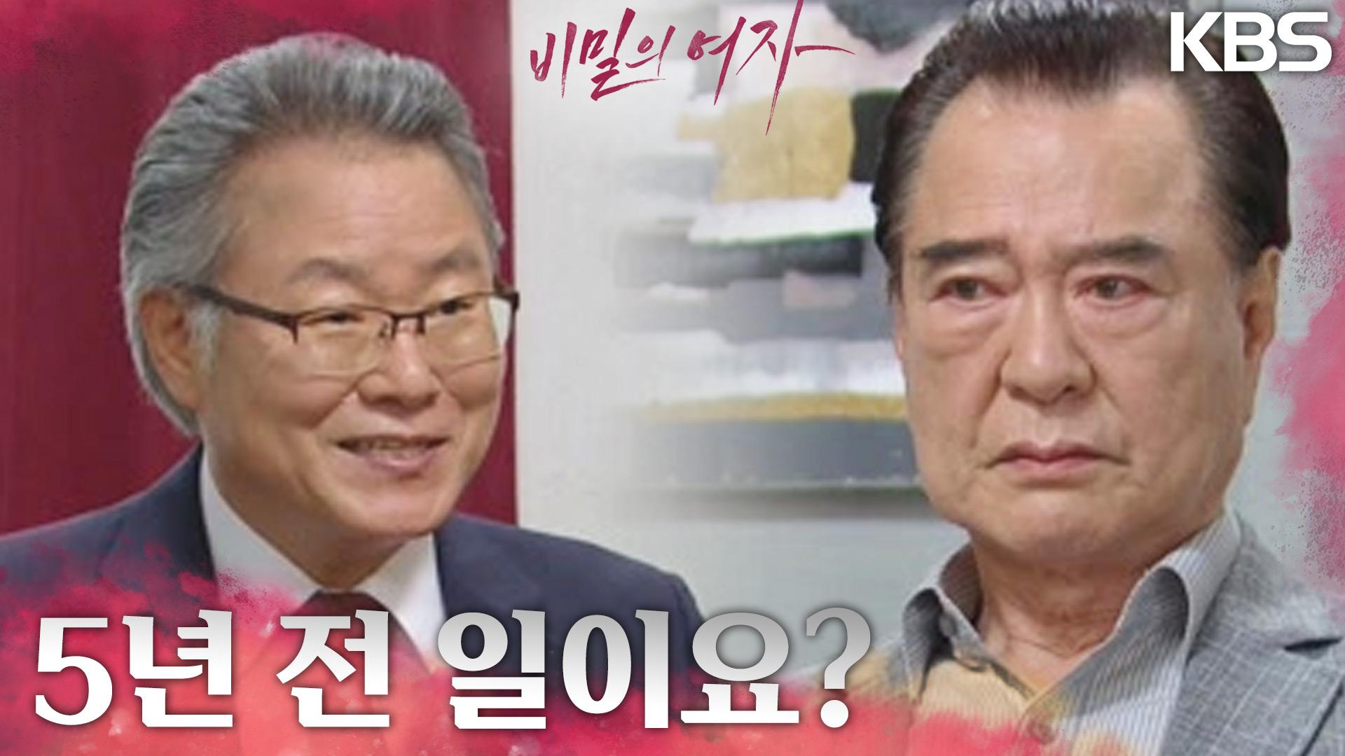 ‘5년 전 일? 편 비서?’ 병원장과의 만남에서 수상한 이야기를 듣게 된 임혁! | KBS 230712 방송 | ZUM TV