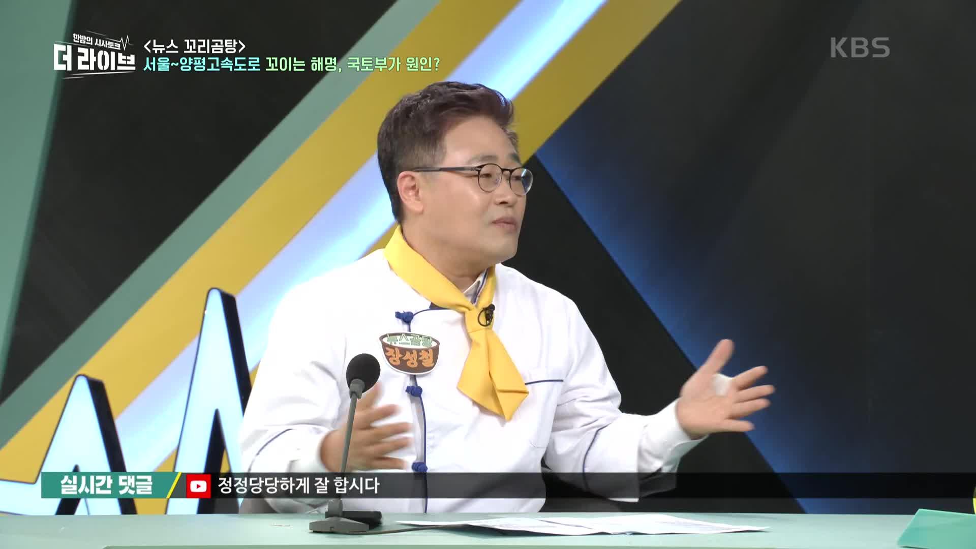 꼬이는 해명, 국토부의 원인이다? | KBS 230713 방송 | ZUM TV