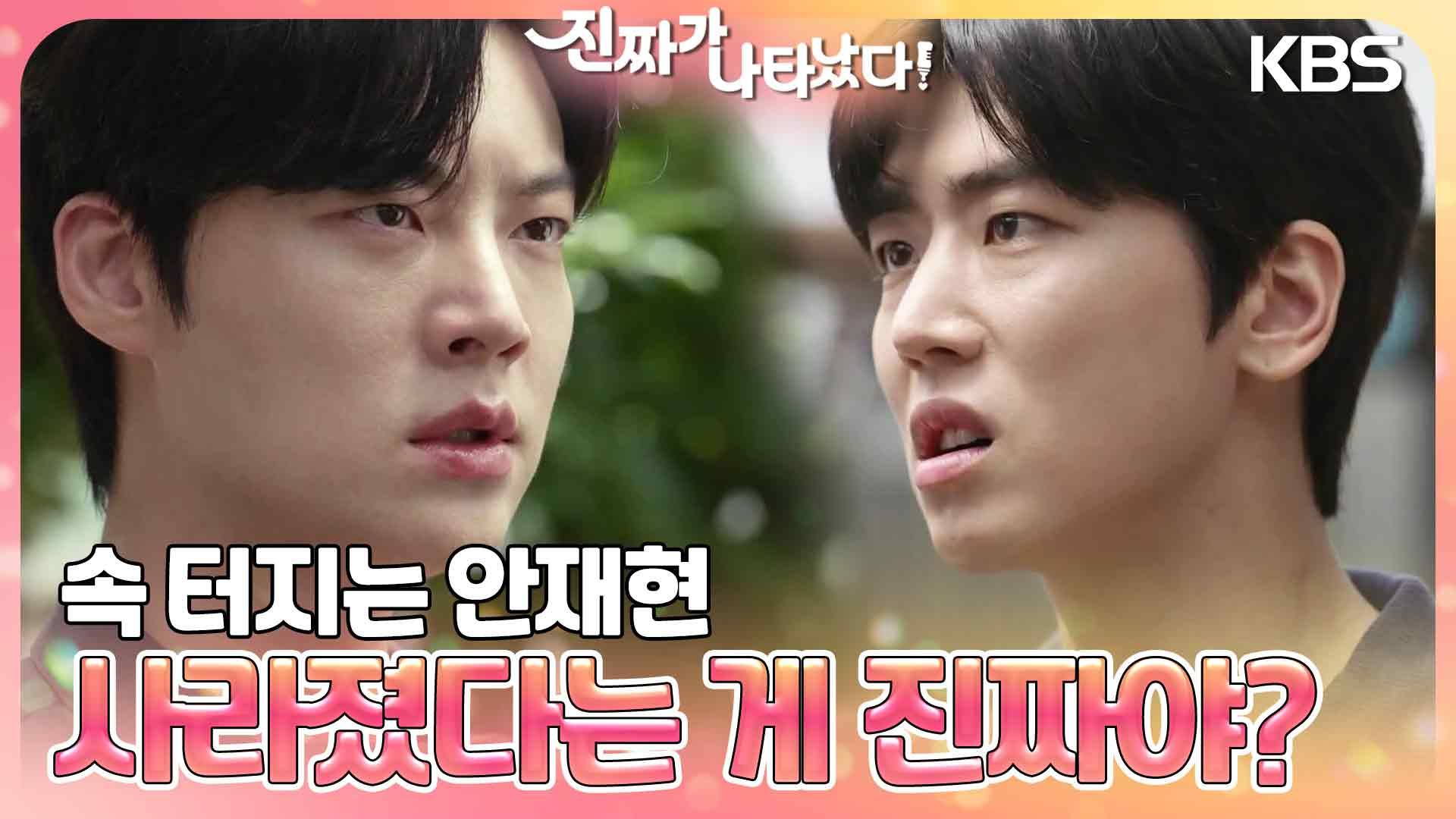 백진희가 없어진 것을 모르는 정의제! 속 터지는 안재현🤯 ＂사라졌다는 게 진짜야?＂ | KBS 230716 방송 | ZUM TV