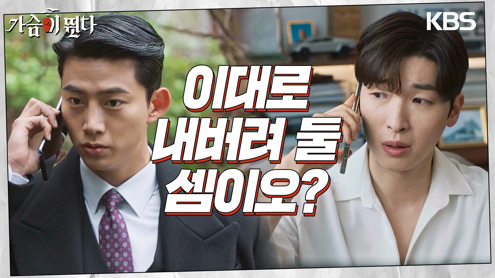 보이지 않는 자존심 세우기...박강현에게 갑작스레 채근하는 옥택연? | KBS 230717 방송 | ZUM TV