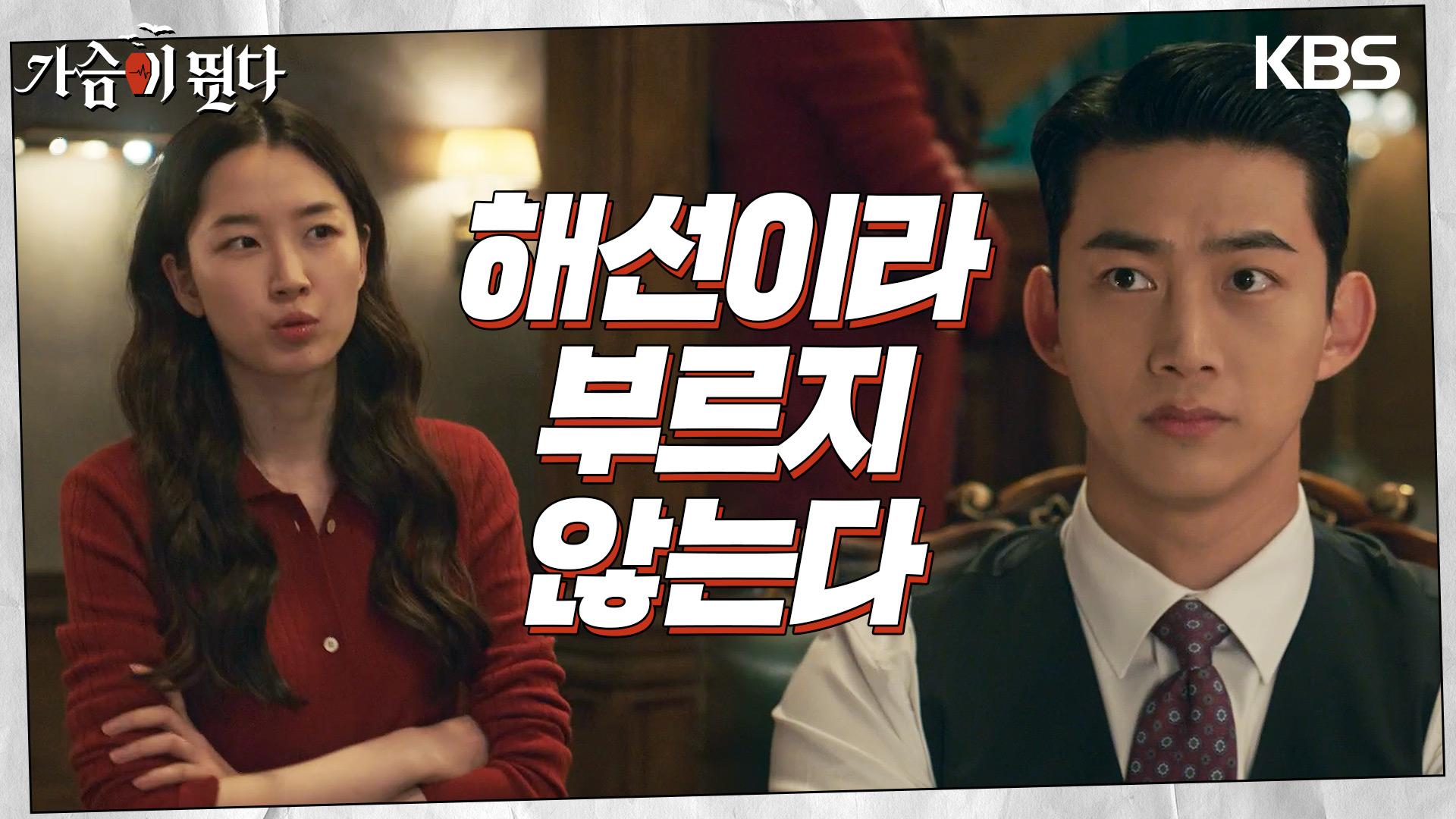 해선이를 해선이라 부르지 못하고 원지안에게 각종 행동강령을 주입받는 옥택연 | KBS 230717 방송 | ZUM TV