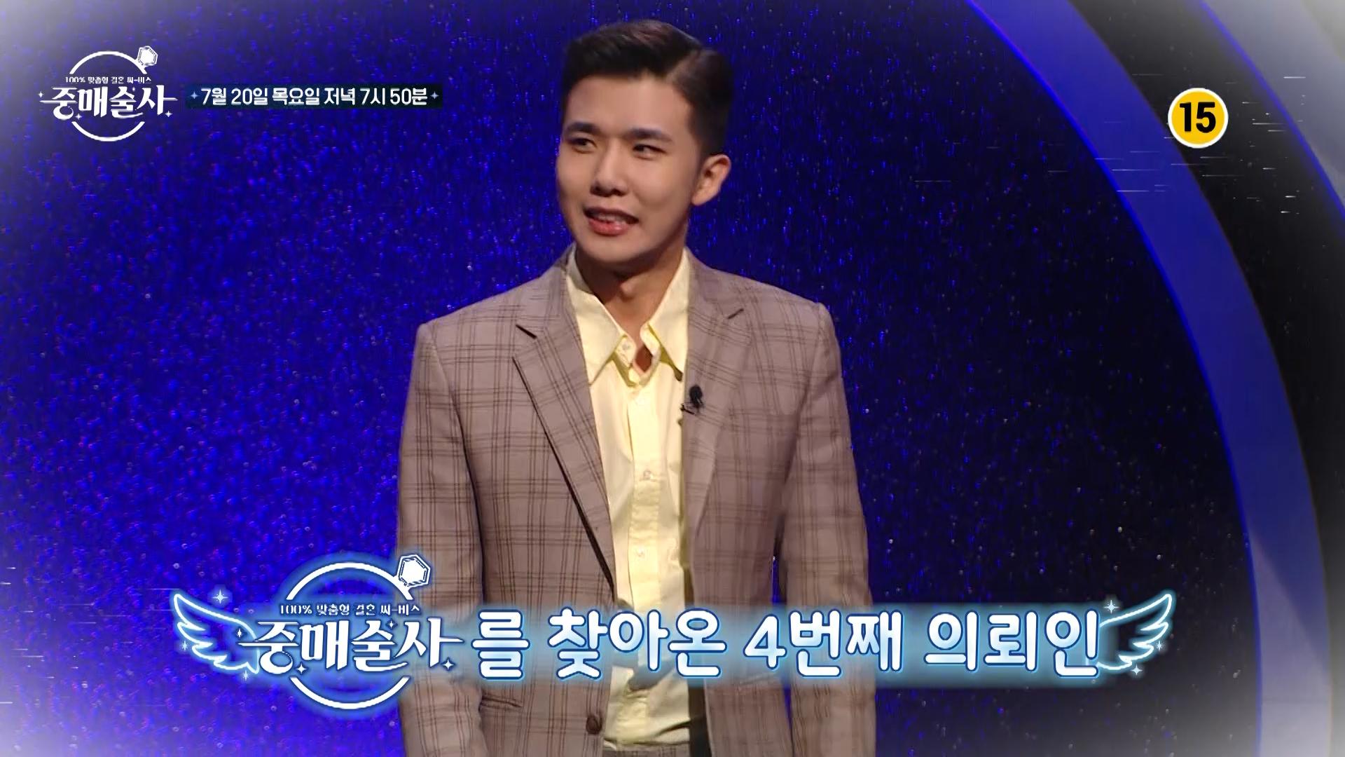 [4회 예고] 영앤리치 CEO 의뢰인 등장!😍 그러나 충격적인 배우자 조건?!😰 [중매술사] | KBS Joy 230720 방송 | ZUM TV