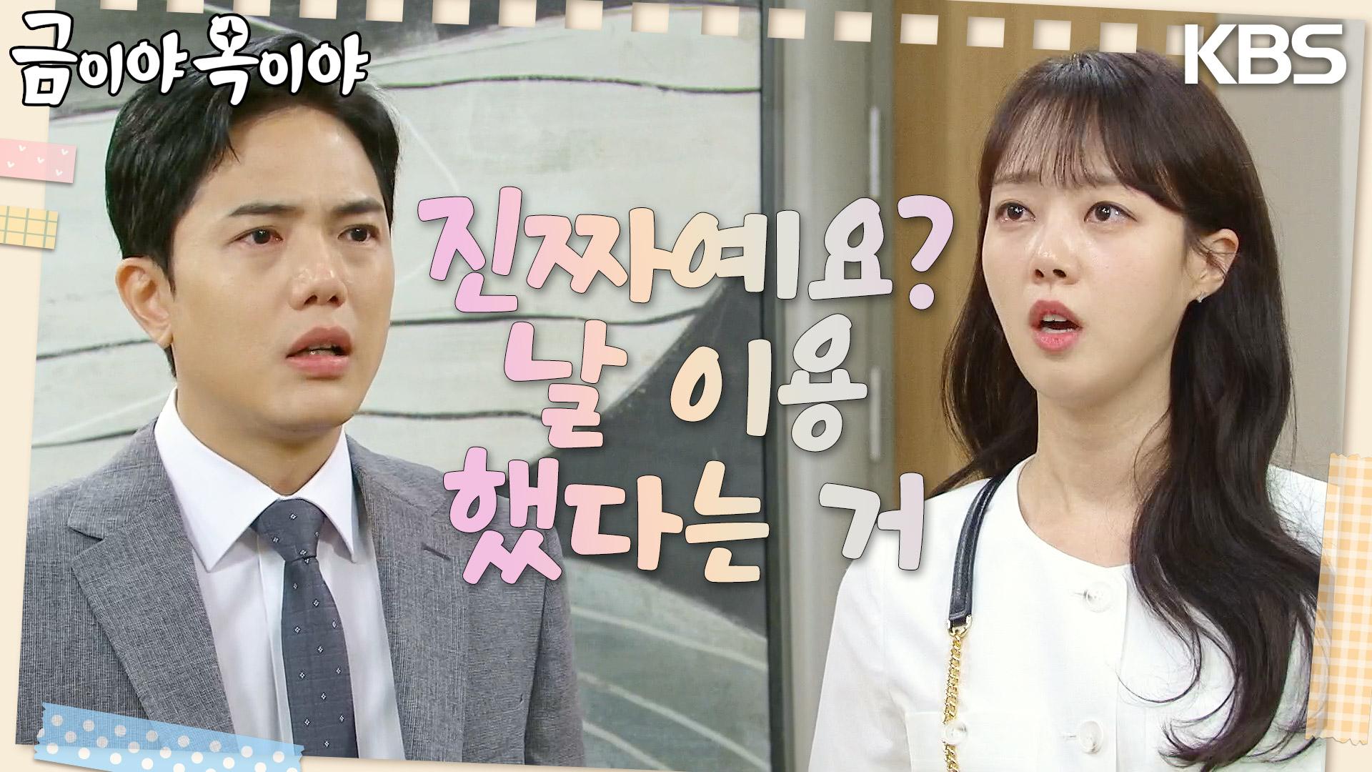 ＂날 이용하려고..＂ 김시후의 본심을 듣고 마는 윤다영 | KBS 230717 방송 | ZUM TV