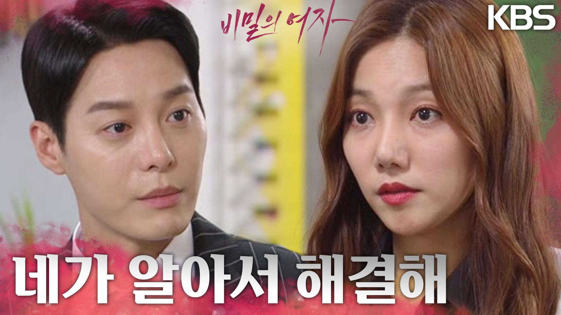 YJ에서 쫓겨날 위기에 처해 한기웅에게 도움을 구하지만 거절당하는 이채영..! | KBS 230718 방송 | ZUM TV