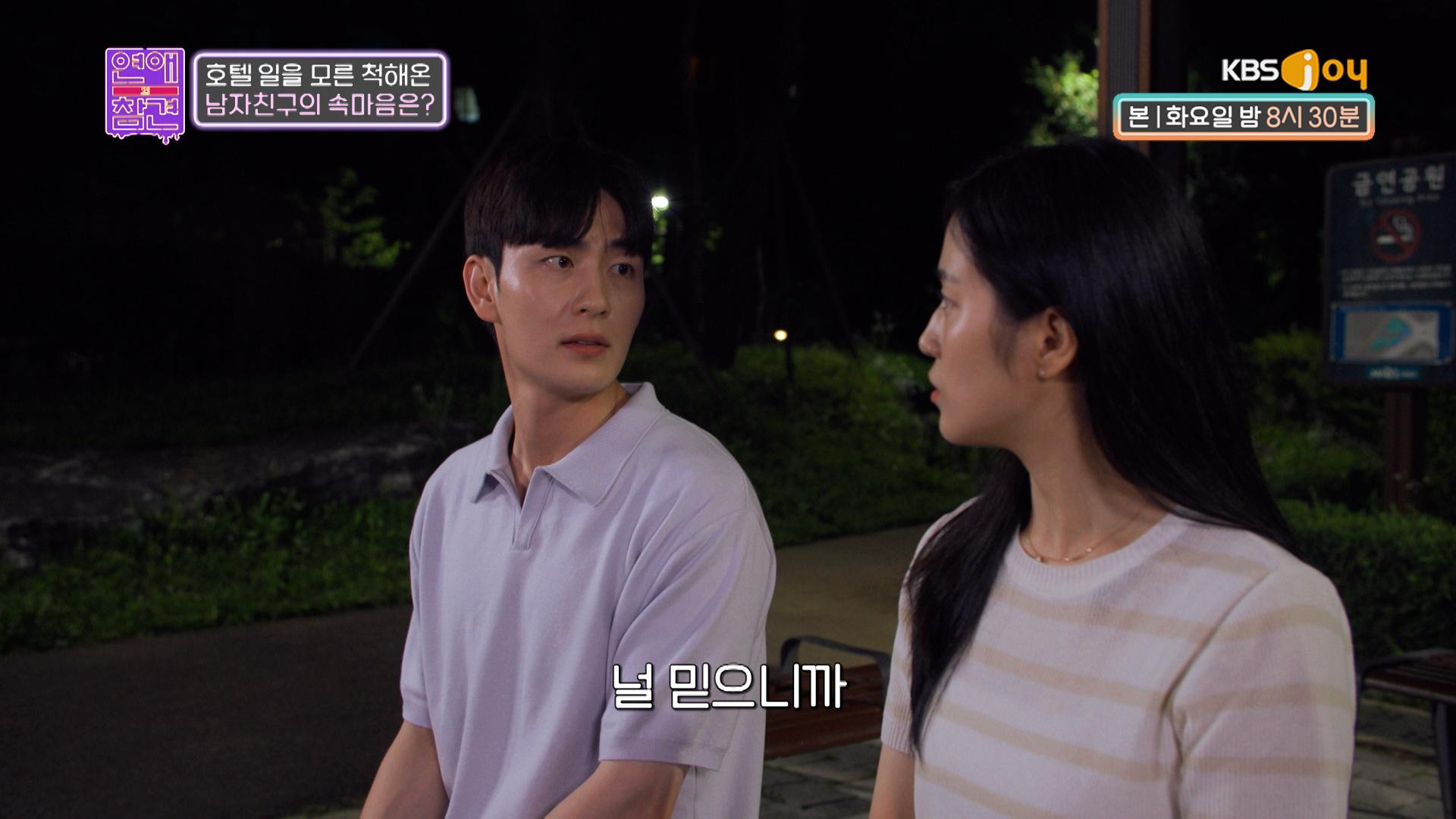 호텔 같이 간 그XX 때문이야? 직장 동료와의 일을 다 알고 있었던 남자친구 | KBS Joy 230718 방송 | ZUM TV