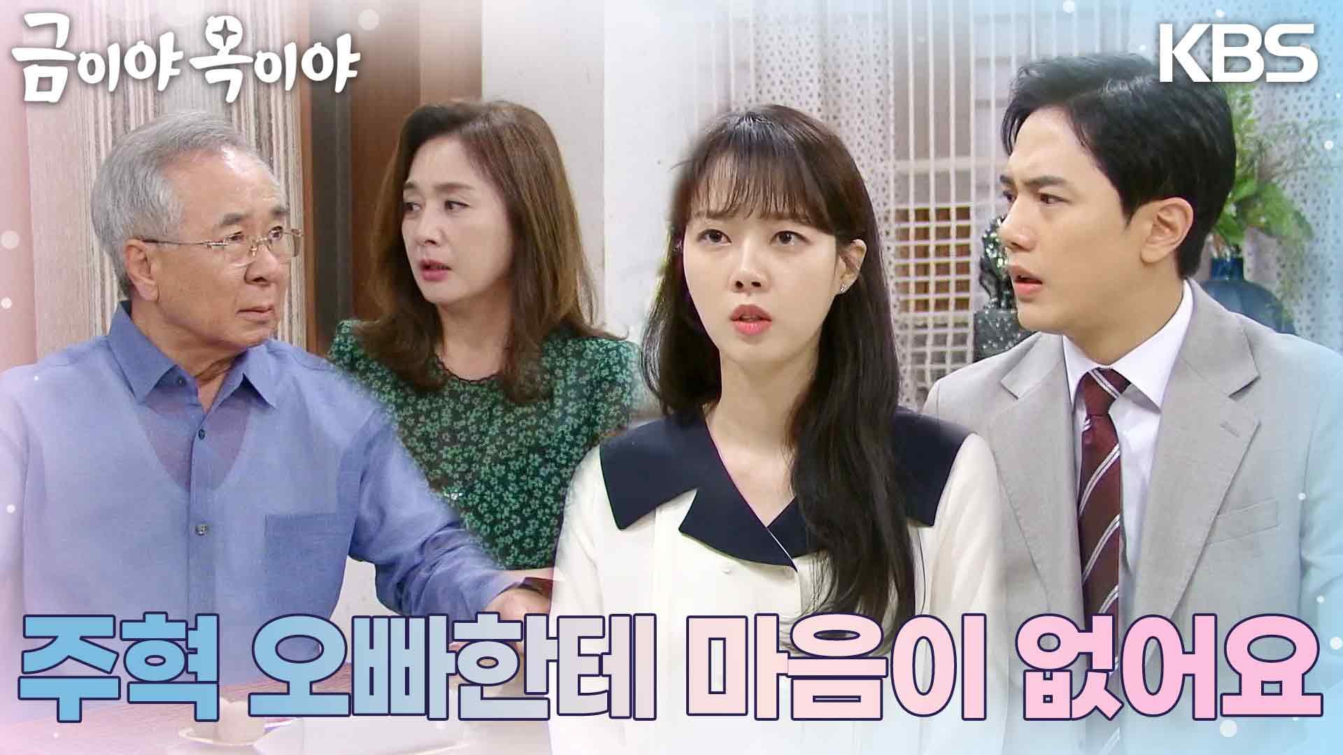 ＂주혁 오빠한테 마음이 없어요＂윤다영은 결혼 할 수 없는 이유를 말한다 | KBS 230718 방송 | ZUM TV