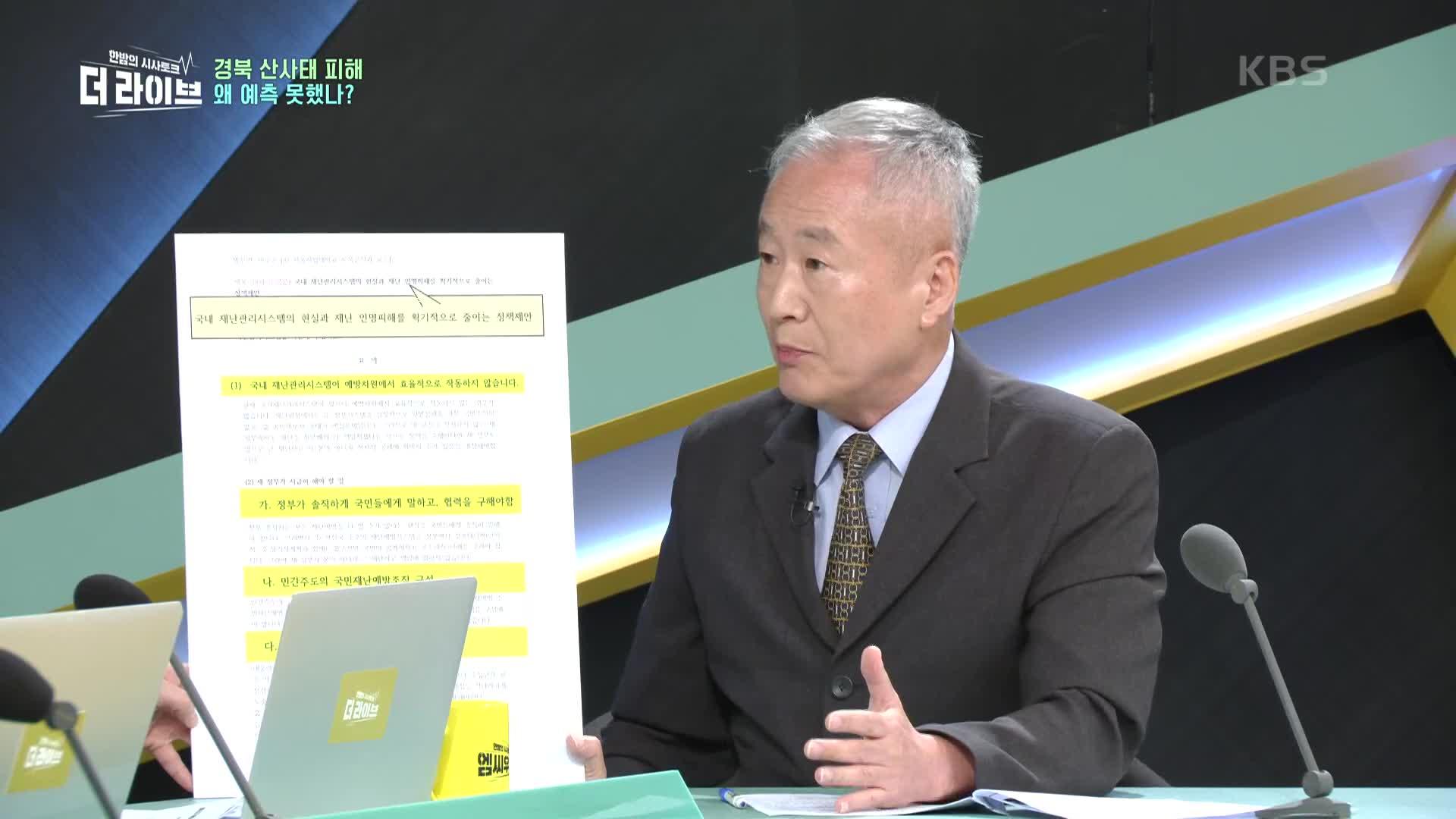 산사태 취약지 실태 파악 위해서는? | KBS 230718 방송 | ZUM TV