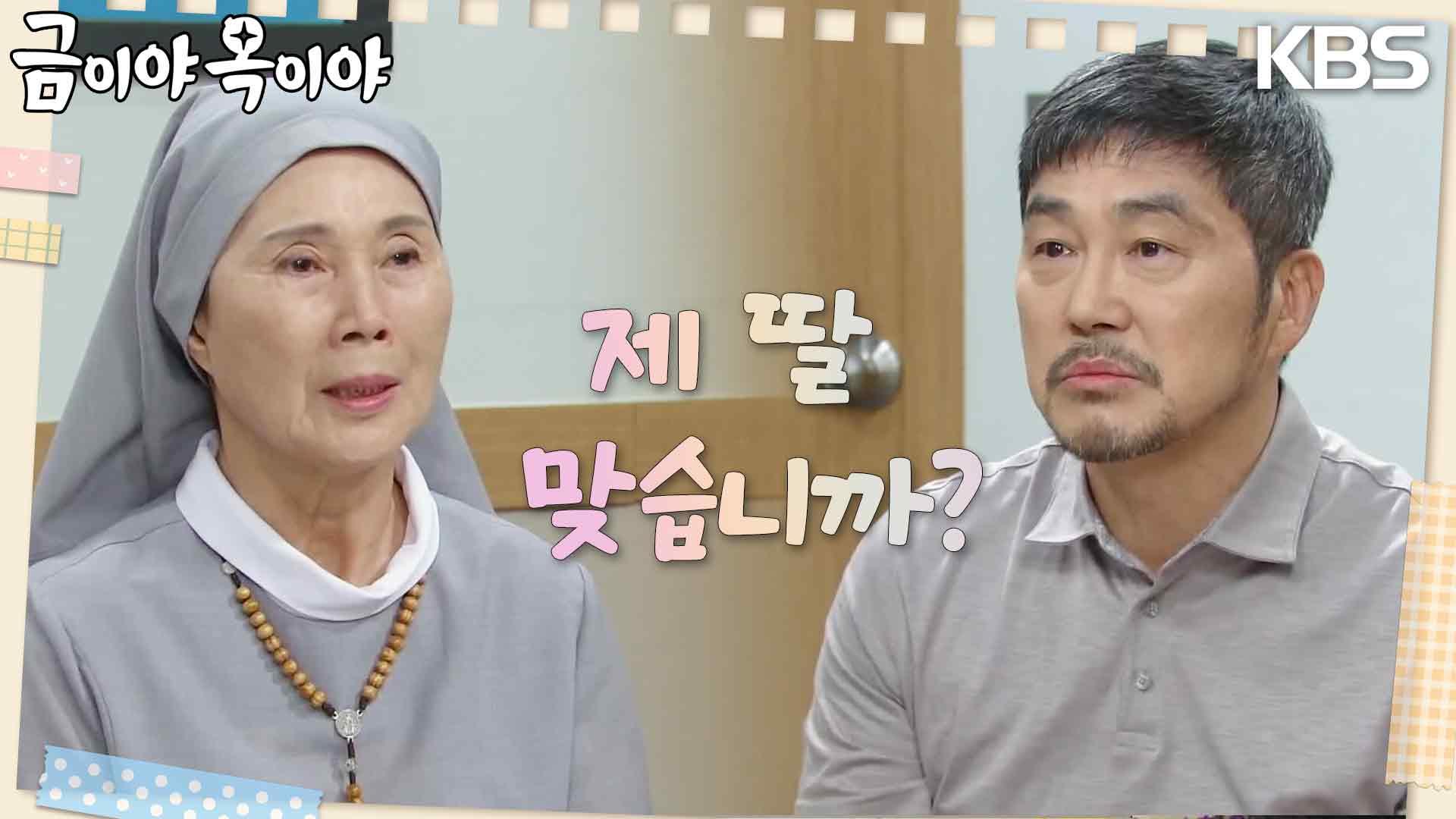 김영호는 보육원에 가서 자신의 딸이 윤다영이라는 사실을 확인하게 된다 | KBS 230720 방송 | ZUM TV