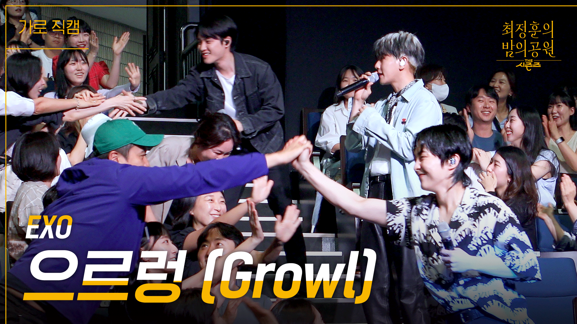 [가로] EXO - 으르렁 | KBS 230714 방송 | ZUM TV