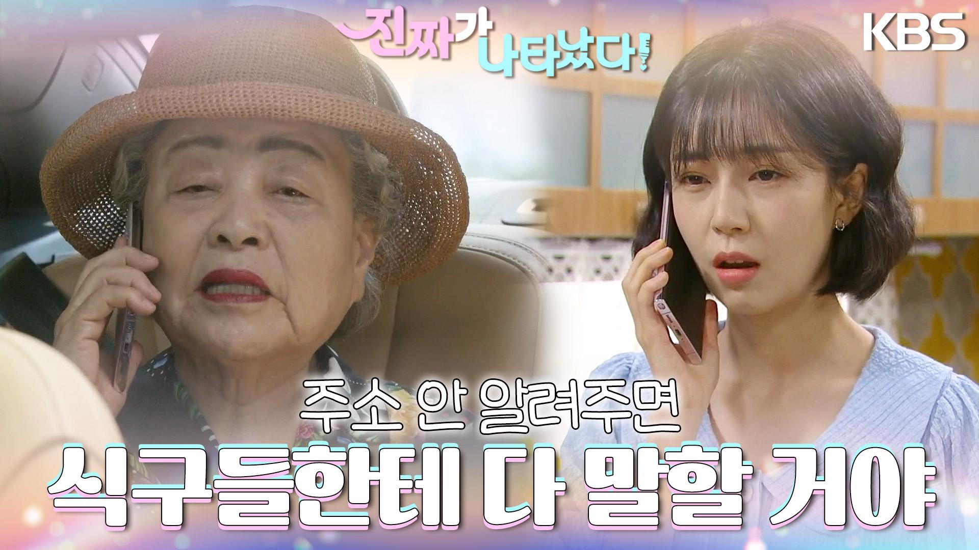 ＂협박하시는 거예요?＂ 가족들 몰래 백진희를 챙겨주려는💝 강부자 | KBS 230723 방송 | ZUM TV