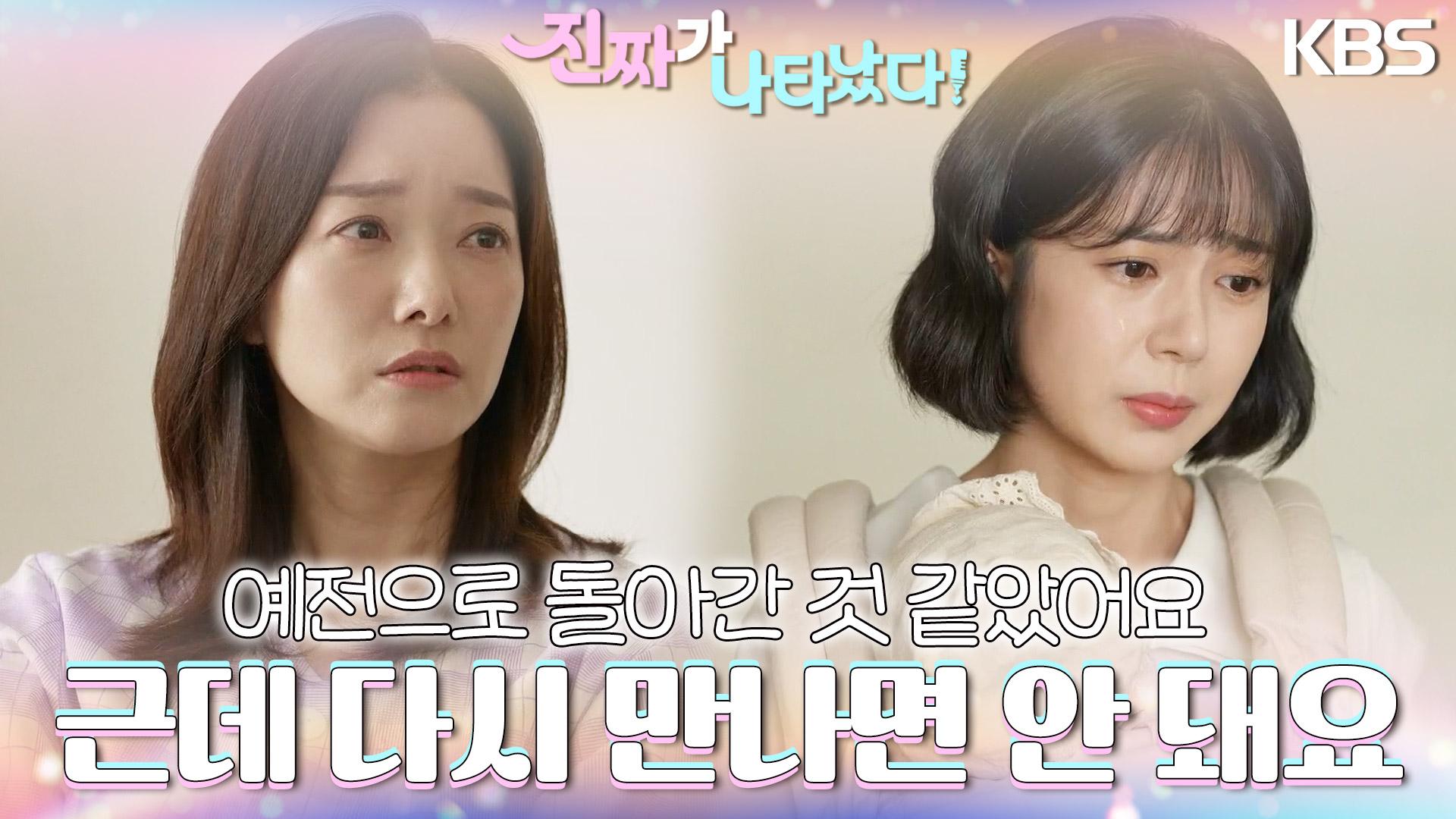 ＂다시 봐서 좋았나 봐요＂ 정소영에게 털어놓는 백진희의 진심.. | KBS 230723 방송 | ZUM TV