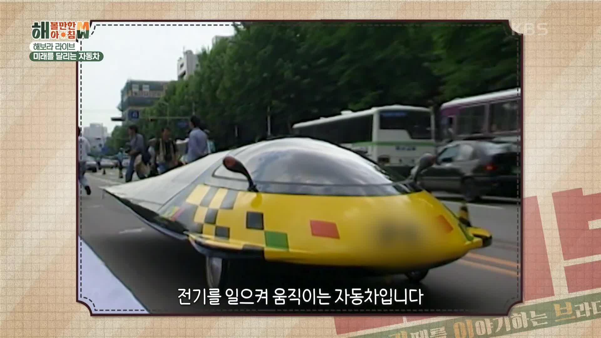 [해보라 라이브] 미래를 달리는 자동차 | KBS 230725 방송 | ZUM TV