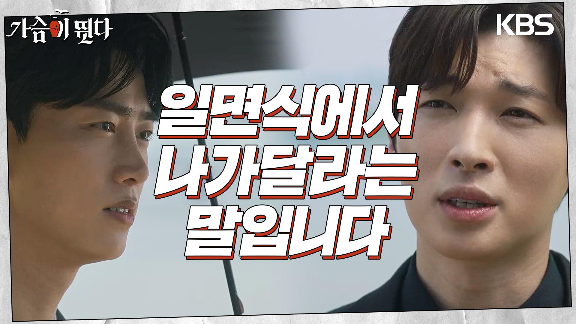 ＂알아서 나갈것이니＂박강현과 옥택연의 기싸움? 저택을 나가라고 재촉하는 박강현 | KBS 230725 방송 | ZUM TV