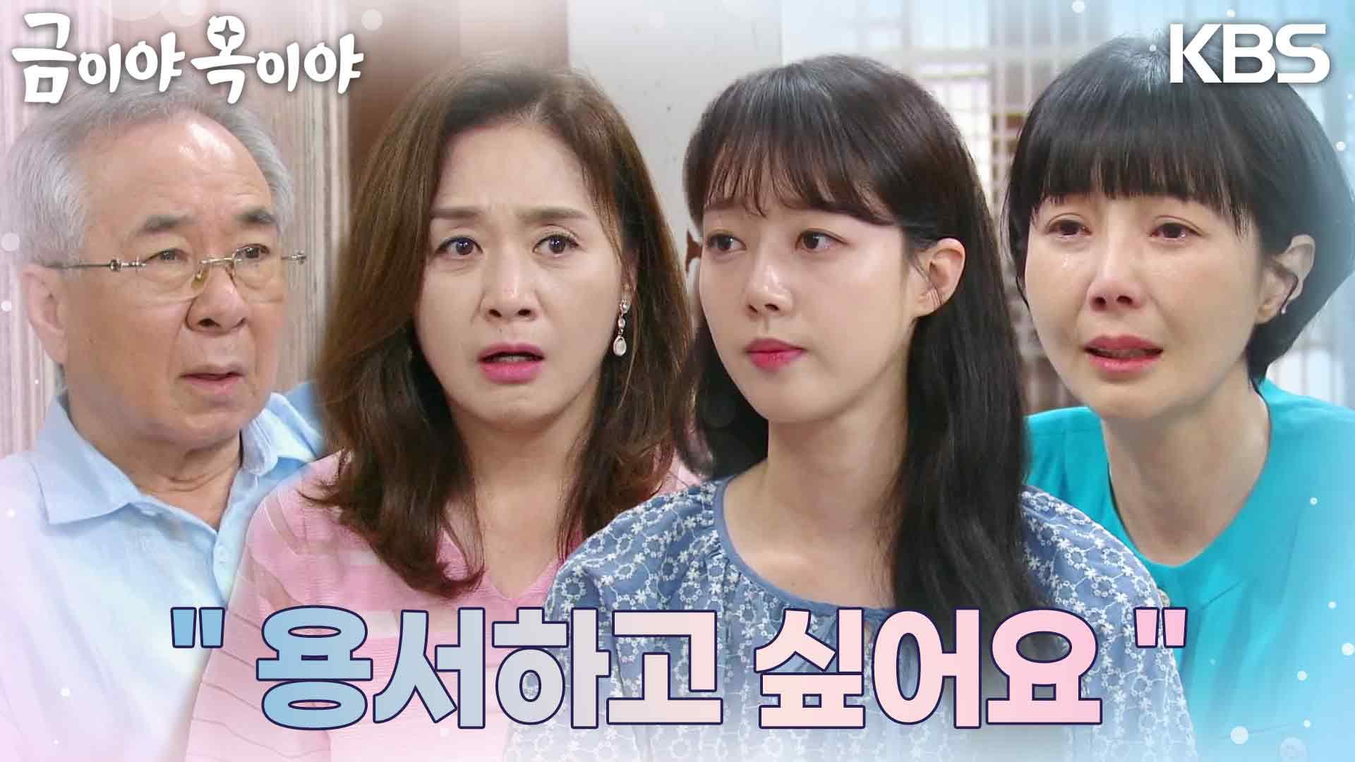 ＂용서하고 싶어요＂윤다영은 이윤성의 이야기를 듣고 가족들에게 말한다 | KBS 230724 방송 | ZUM TV