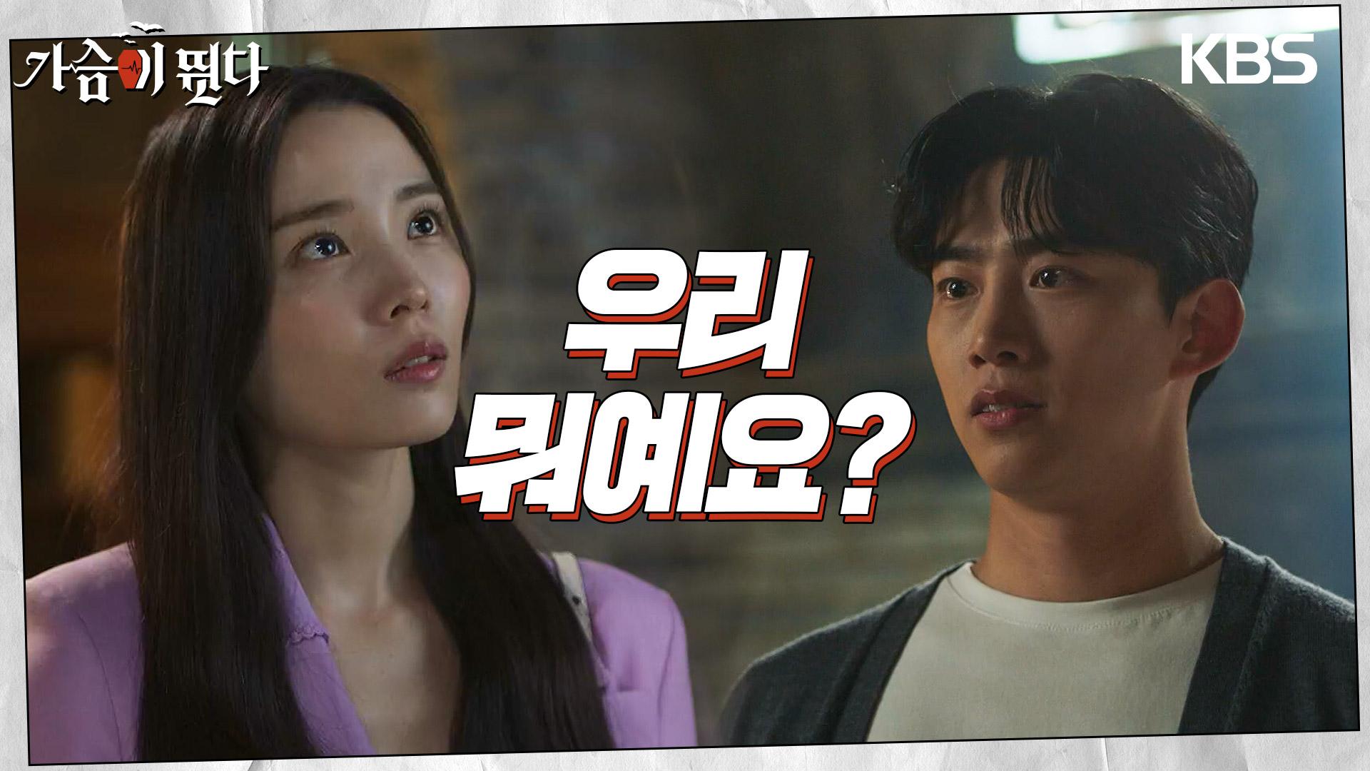 옥택연의 저택에 방문한 윤소희, 옥택연에게 물어보는 그녀 ＂우리 뭐에요?＂ | KBS 230725 방송 | ZUM TV