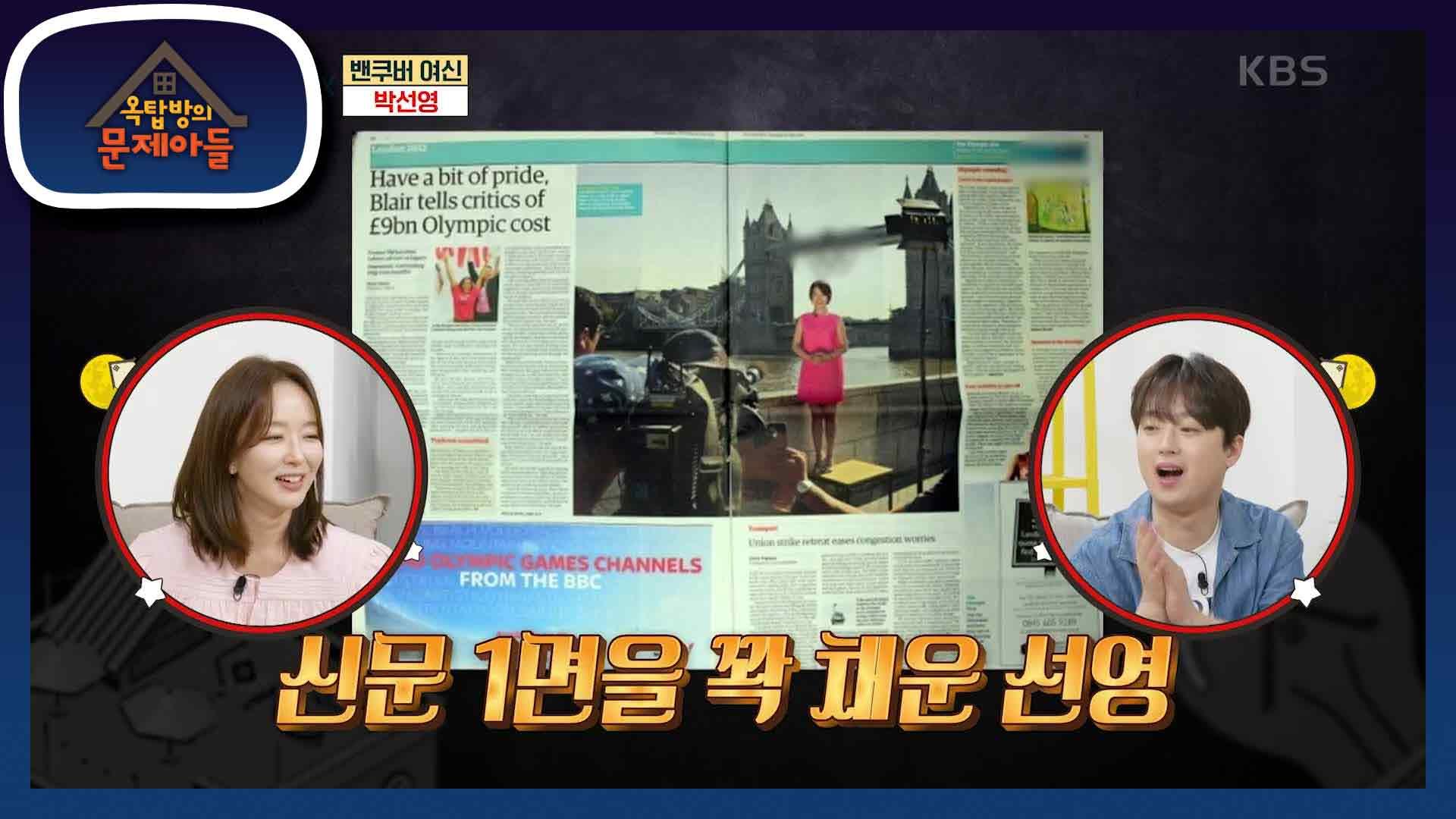 국제 대회 연관검색 아나운서 선영! 해외 신문 1면을 장식했다고?! | KBS 230726 방송 | ZUM TV