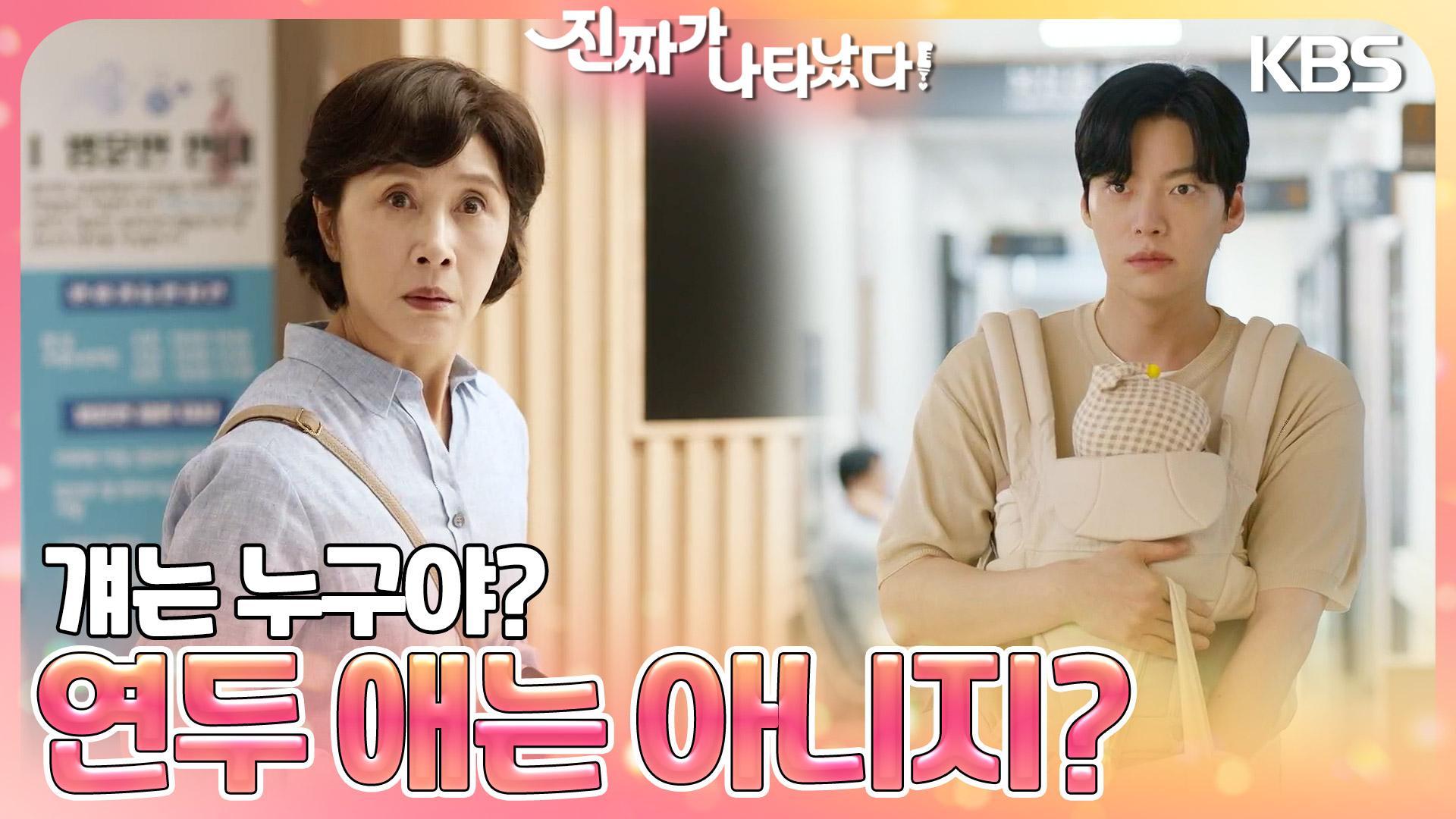 ＂연두 애는 아니지?＂ 하늘이를 안고 있는 안재현과😲 마주친 김혜옥 | KBS 230729 방송 | ZUM TV