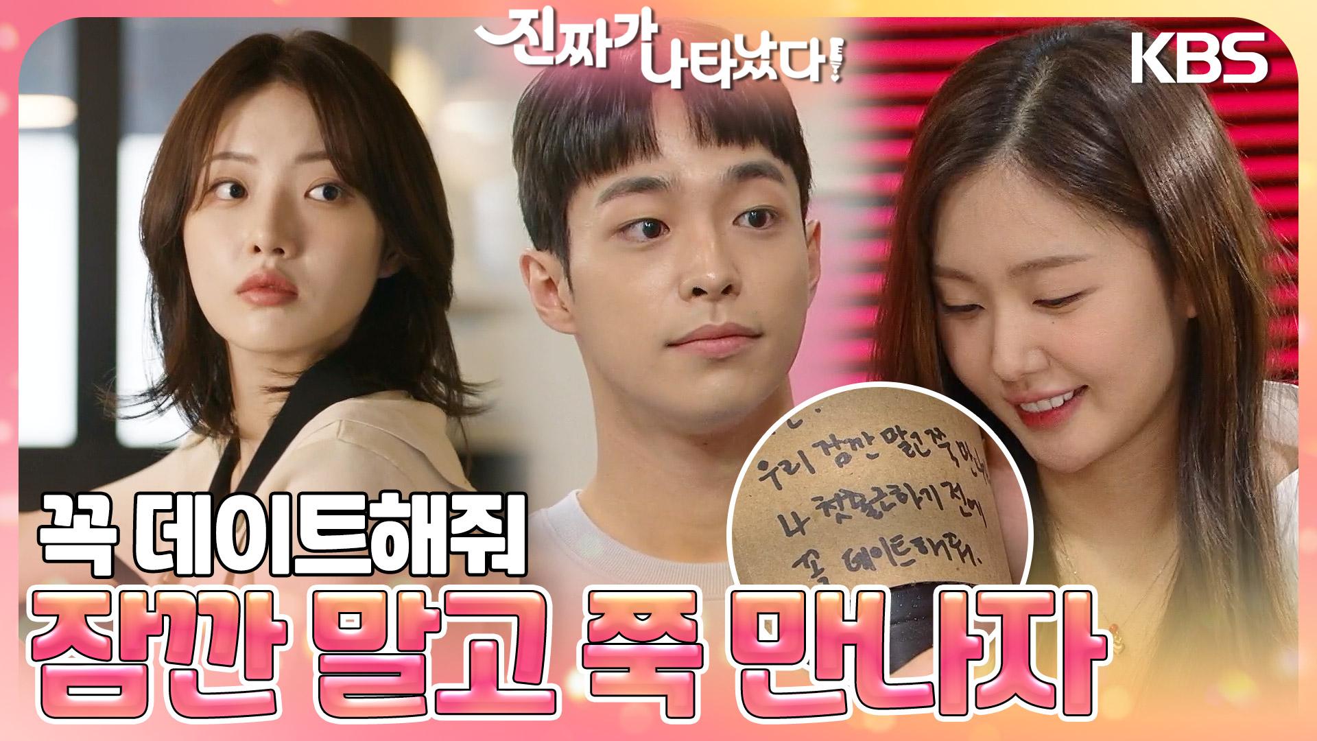 ＂꼭 데이트해 줘＂ 삐진 유재이를 달래는 최윤제! 친엄마의 등장..? | KBS 230729 방송 | ZUM TV