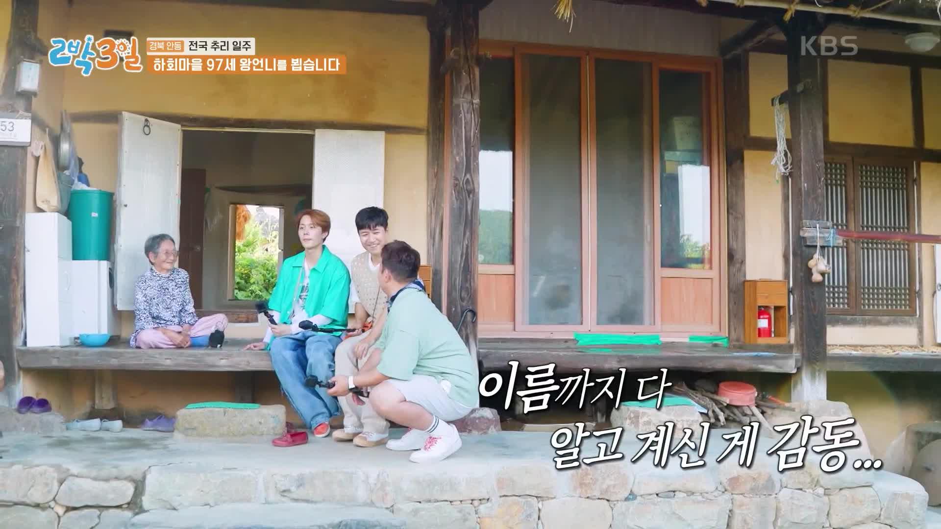 멤버들 이름까지 다 알고 계신 97세 어르신~ 감격 그 자체😭 | KBS 230730 방송 | ZUM TV