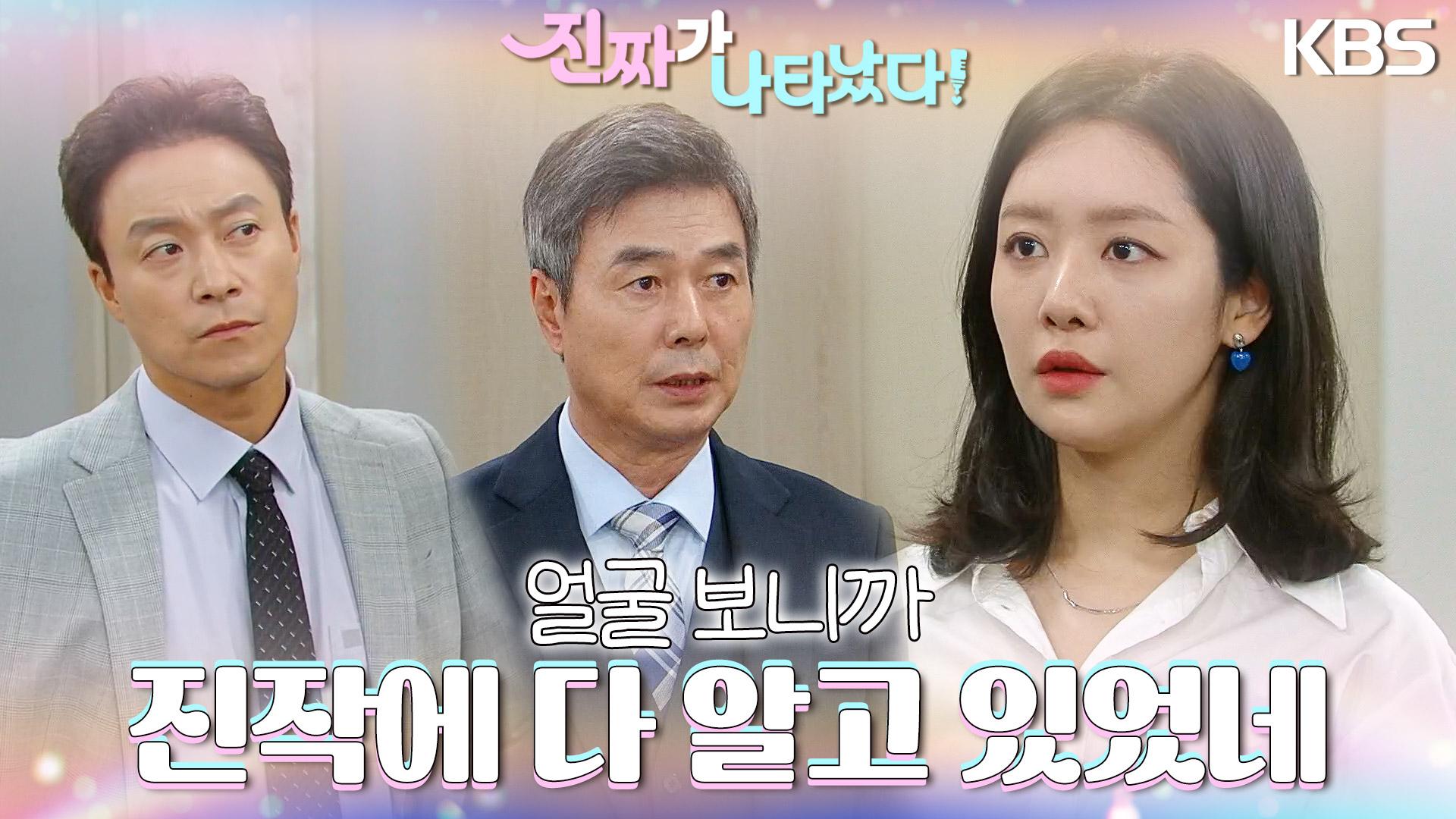 ＂너 알고 있었어?＂ 친아빠의 정체를 알고 있던 차주영! 어이없는 선우재덕&최대철 | KBS 230730 방송 | ZUM TV