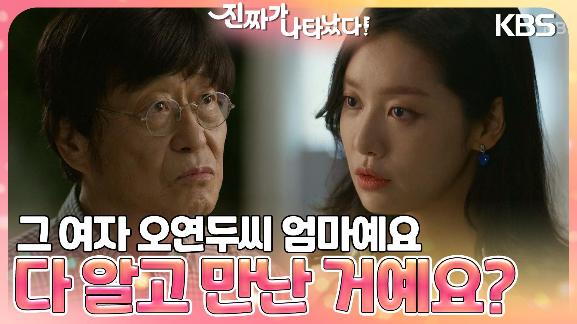 김혜옥과 함께 있는 김창완? 믿기지 않는 차주영.. ＂다 알고 만난 거예요?＂ | KBS 230730 방송 | ZUM TV