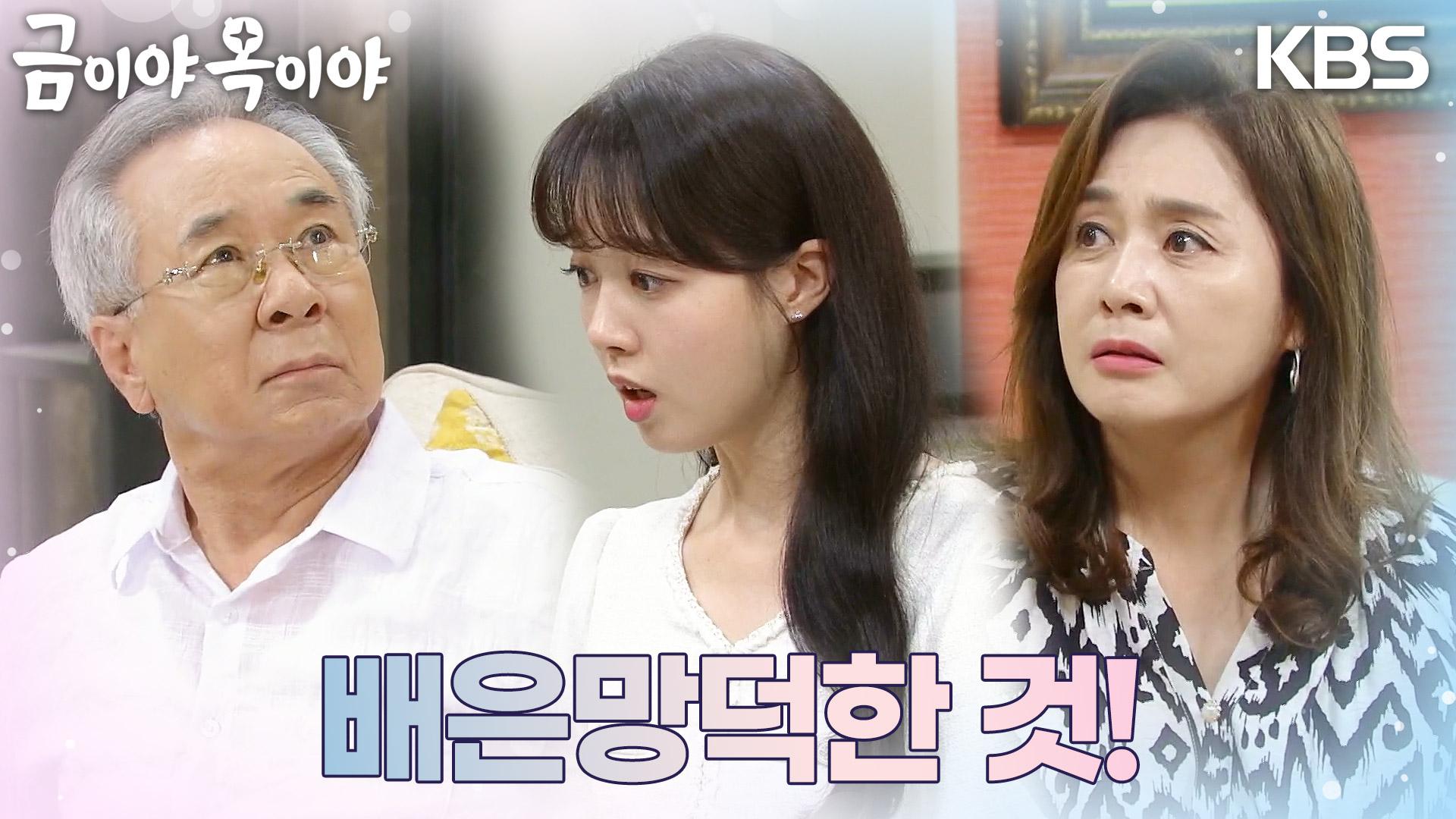 ＂당장 나가!＂ 생부를 몰래 만났다는 오해를 받는 윤다영 | KBS 230731 방송 | ZUM TV