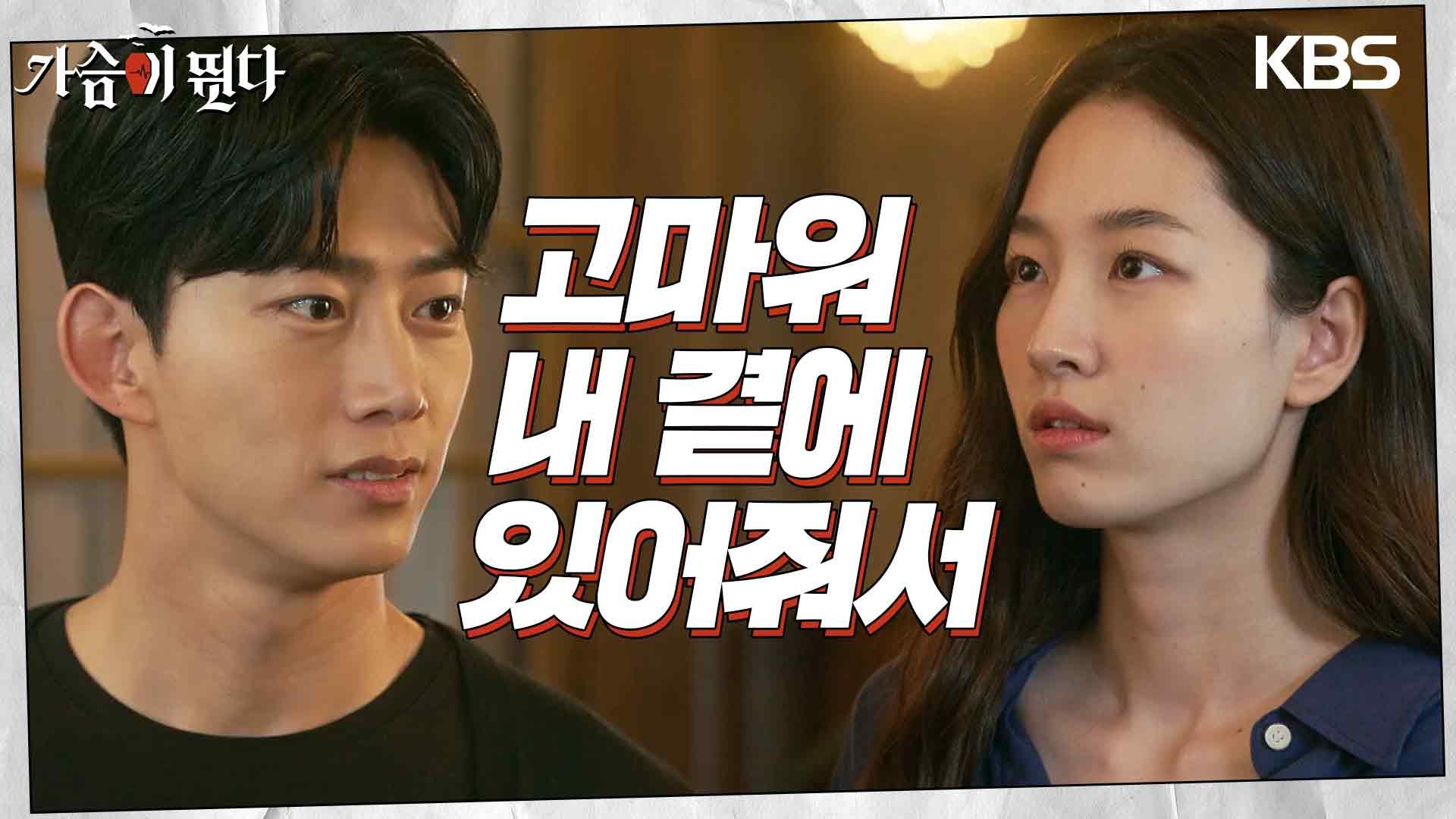 윤소희에 대해 느낀 마음을 원지안에 터놓는 옥택연.. “고마워 내 곁에 있어줘서” | KBS 230801 방송 | ZUM TV