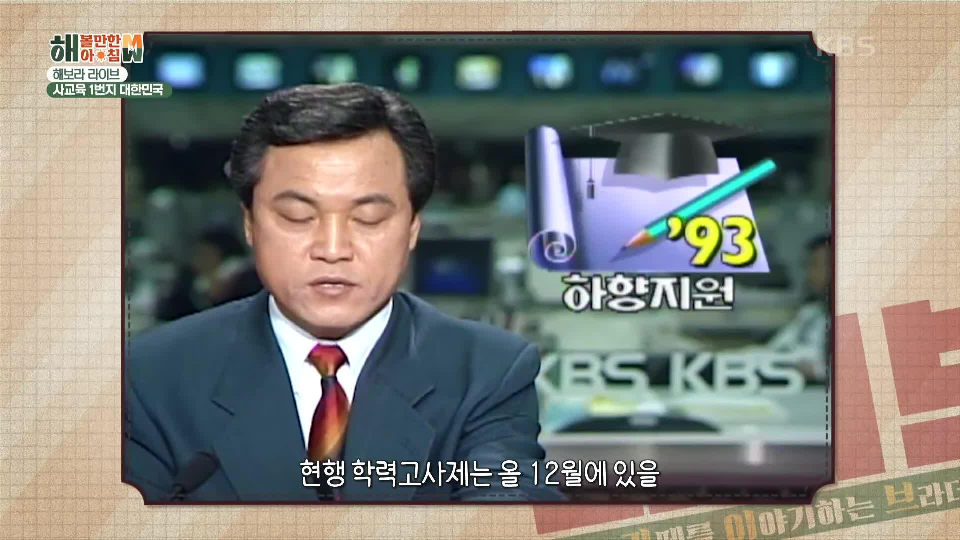 [해보라 라이브] 사교육 1번지 대한민국 | KBS 230801 방송 | ZUM TV