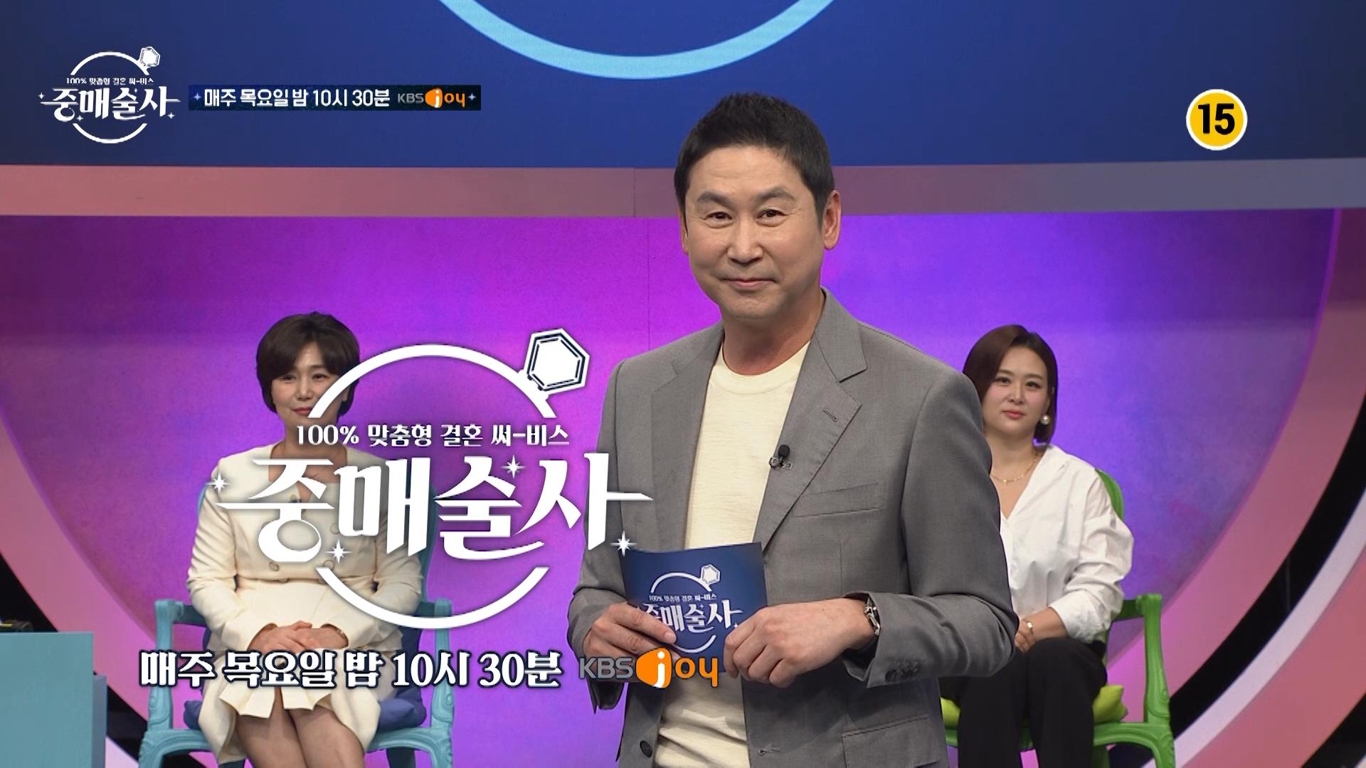 ⏰방송 시간 변경⏰ ＂목요일 밤 10시 30분＂에 방송됩니다 [중매술사] l KBS Joy | ZUM TV