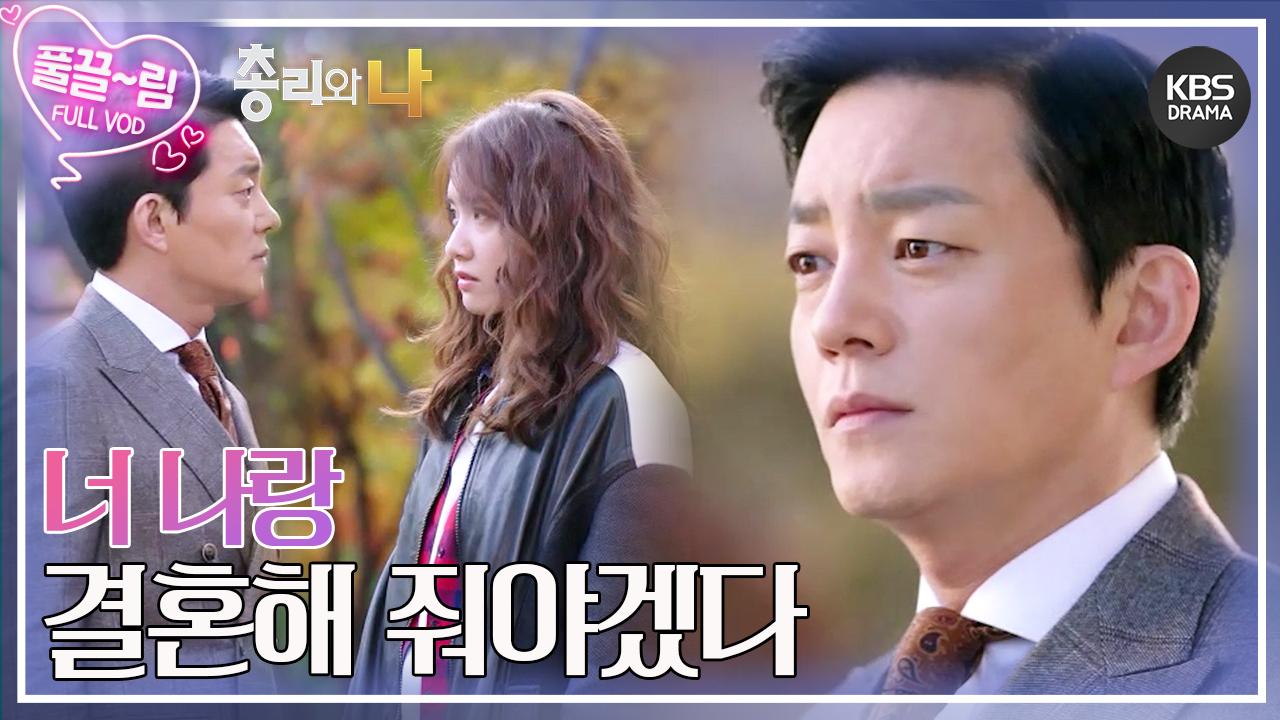 [EP3-02] 남다정 씨 나와 결혼해 줘야겠어💍 윤아에게 청혼하는 이범수?! | KBS 방송 | ZUM TV