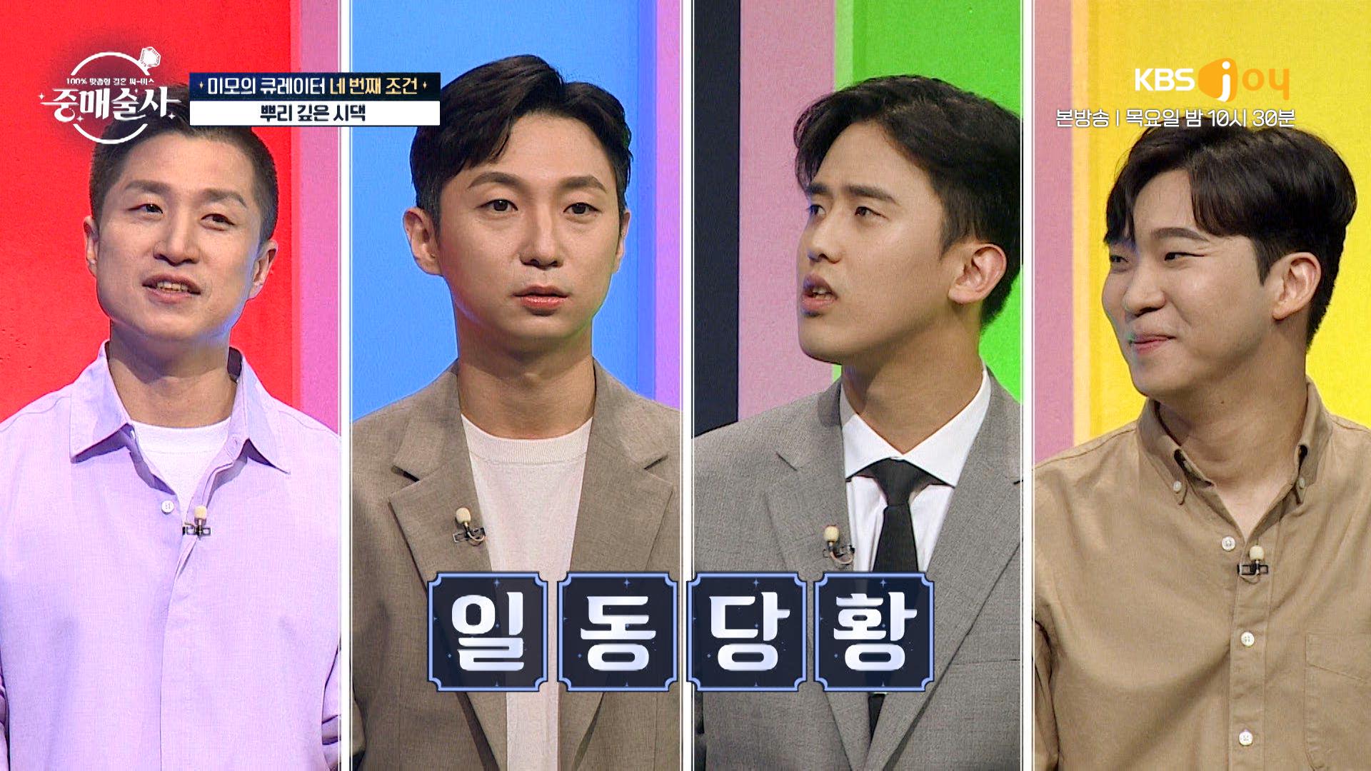많은 여성들이 결혼 전 고려하는 시댁 조건은?!👀 | KBS Joy 230803 방송 | ZUM TV