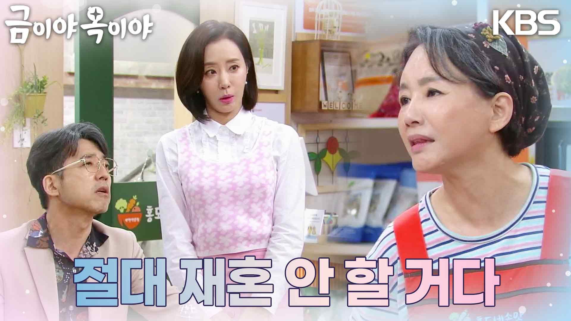 ＂너랑은 절대 재혼 안 할 거다 ＂송채환은 반민정에게 말한다 | KBS 230803 방송 | ZUM TV