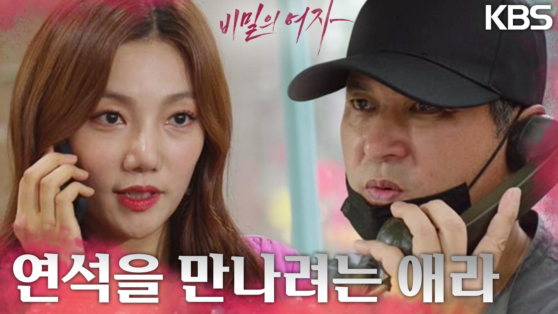 해외로 도피할 계획을 세운 이종원은 이채영에게 도움을 구하는데.. 어떻게든 만나려는 이채영?! | KBS 230803 방송 | ZUM TV