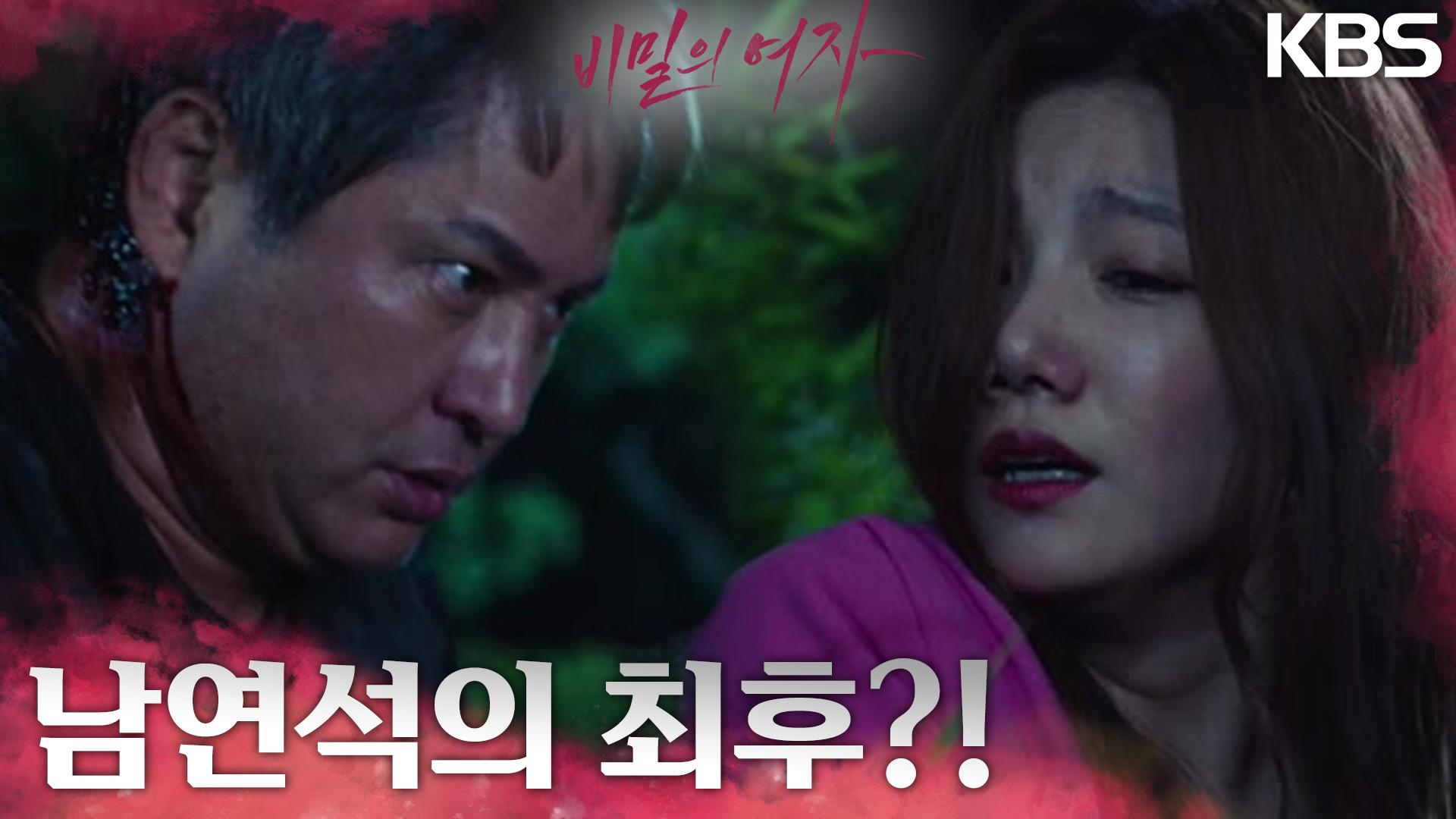 자신에게 복수하려는 이채영을 죽이려는 이종원.. “네가 날 건드린 대가를 치워야지” | KBS 230803 방송 | ZUM TV