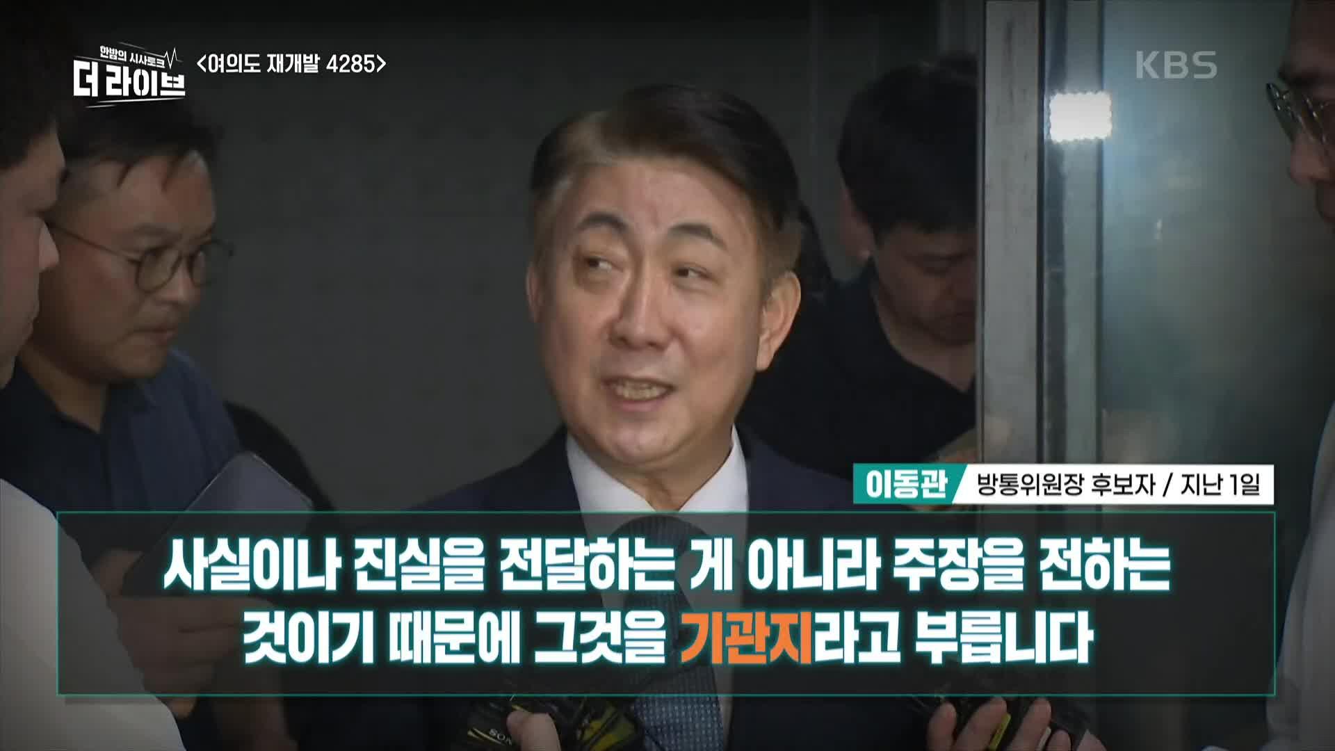 박지원·이준석이 본 이동관 방통위원장 후보자는? | KBS 230803 방송 | ZUM TV