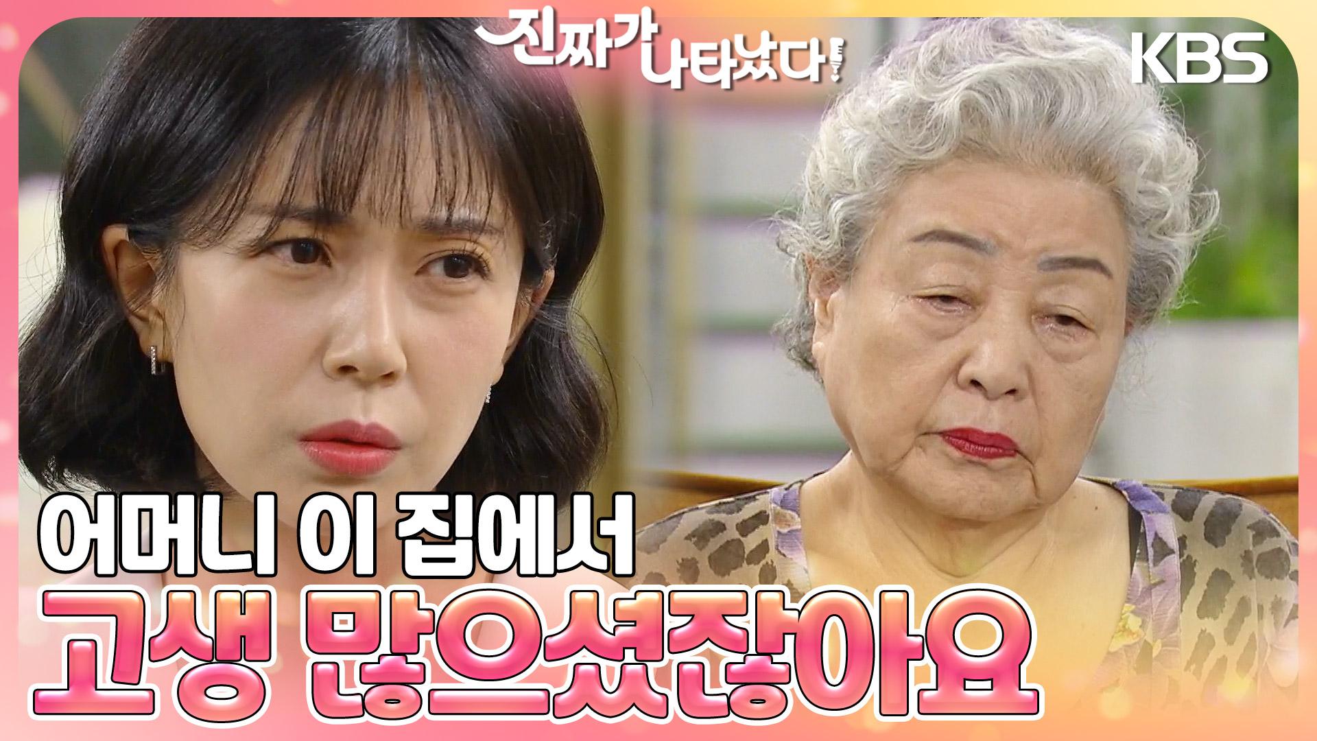 ＂어머니 고생 많으셨잖아요＂ 차화연의 마음을 이해하는 백진희.. | KBS 230806 방송 | ZUM TV