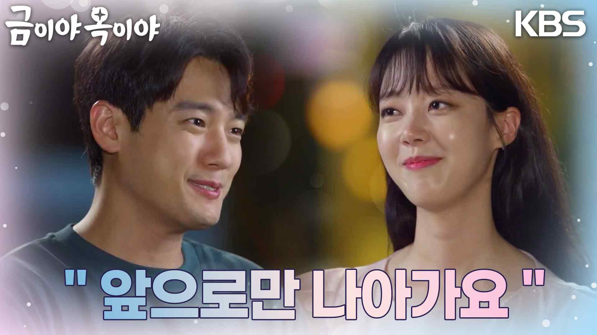 ＂앞으로만 나아가요＂서준영과 윤다영은 서로 약속한다 | KBS 230807 방송 | ZUM TV