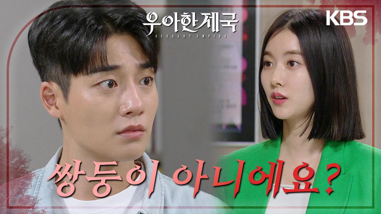 ＂주경이 친구＂NA엔터 사무실에 찾아온 한지완, 죽은 신주경과 너무 닮았다! | KBS 230807 방송 | ZUM TV