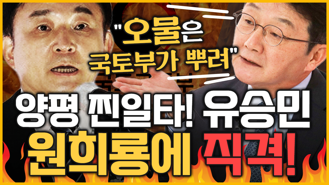 [최경영의 최강시사] 유승민 오물은 국토부가 뿌려 예타 전문가가 본 양평고속도로 의혹｜KBS 230731 방송 | ZUM TV