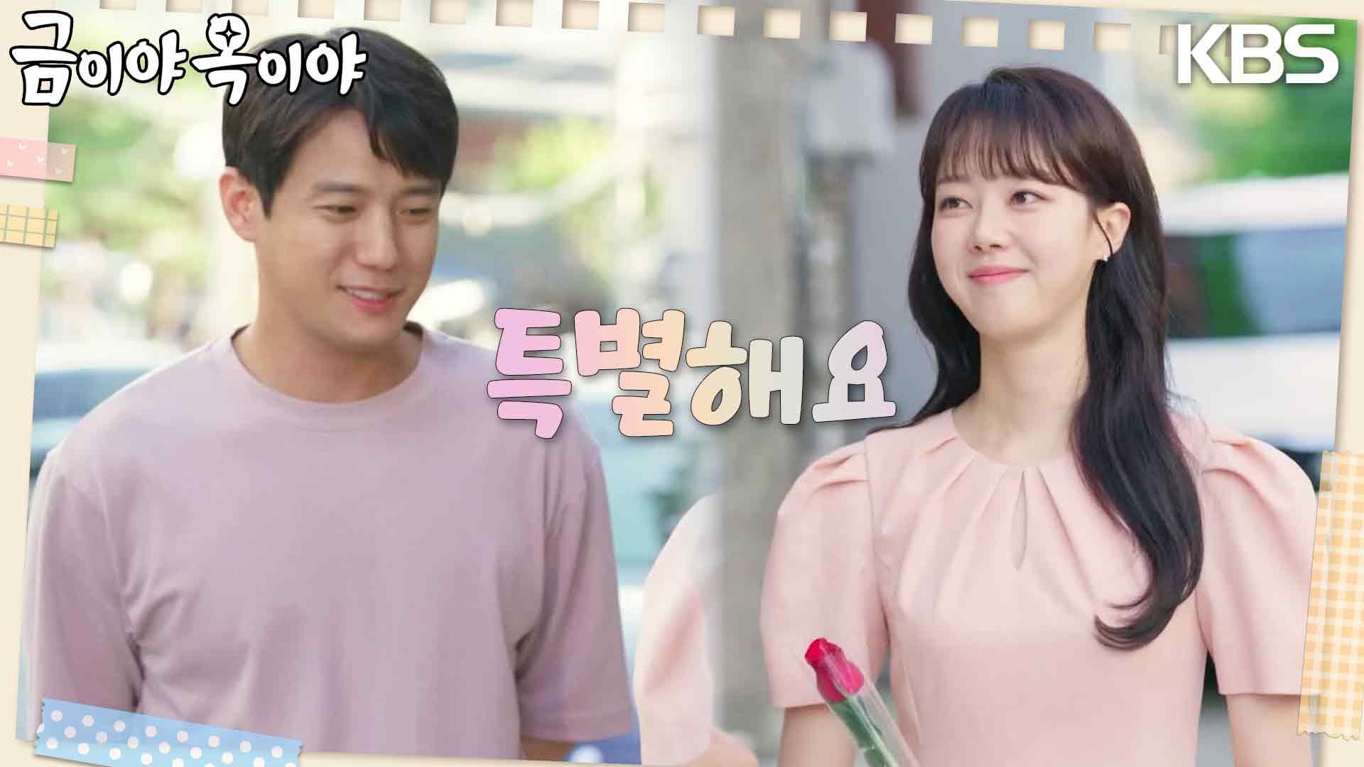 ＂더 특별해요＂아침부터 알콩달콩한 서준영과 윤다영 | KBS 230809 방송 | ZUM TV