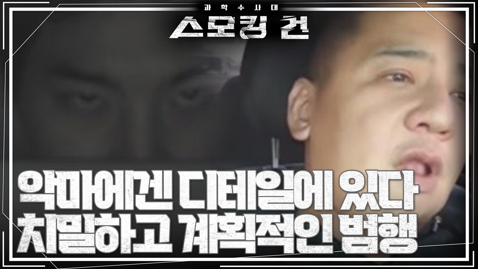 ‘천사 어금니 아빠’에서 ‘악마’ 이영학으로.. 아빠와 14세 소녀의 치밀하고 계획적인 범행 | KBS 230809 방송 | ZUM TV