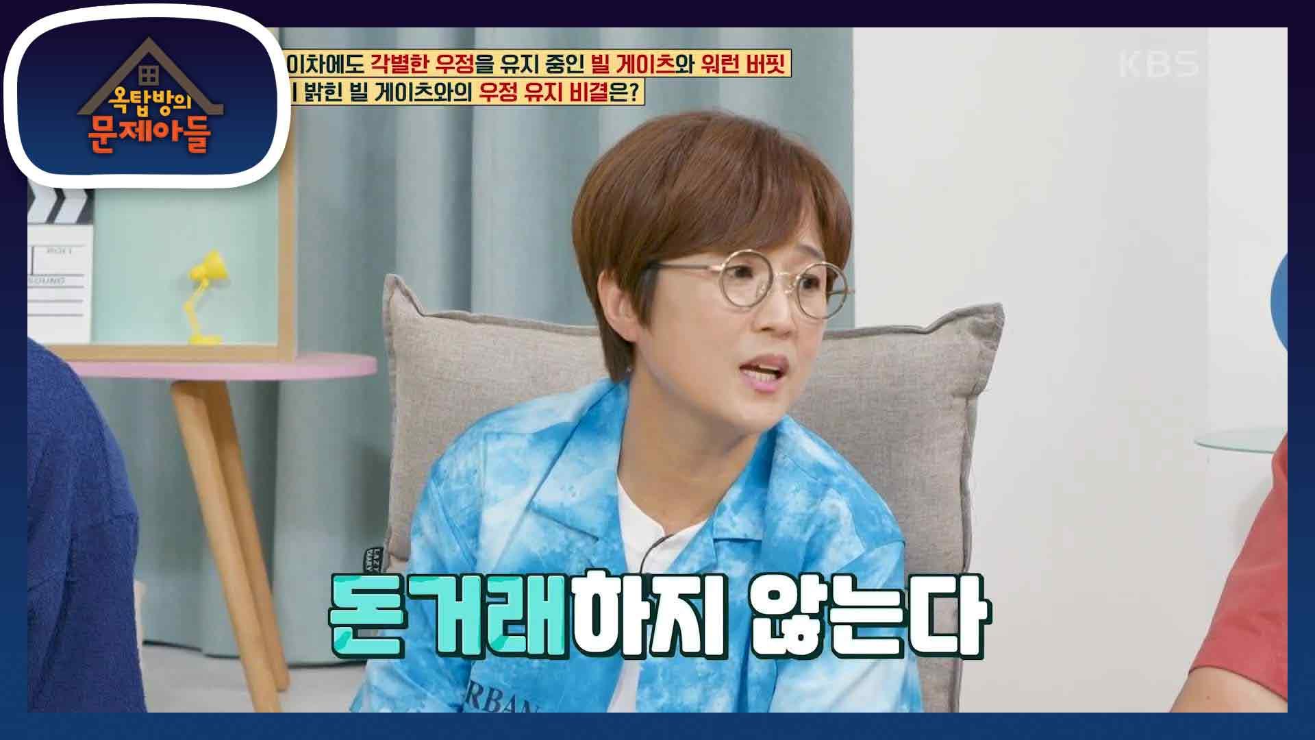 워런 버핏과 빌 게이츠가 우정을 유지할 수 있었던 이유는? | KBS 230809 방송 | ZUM TV