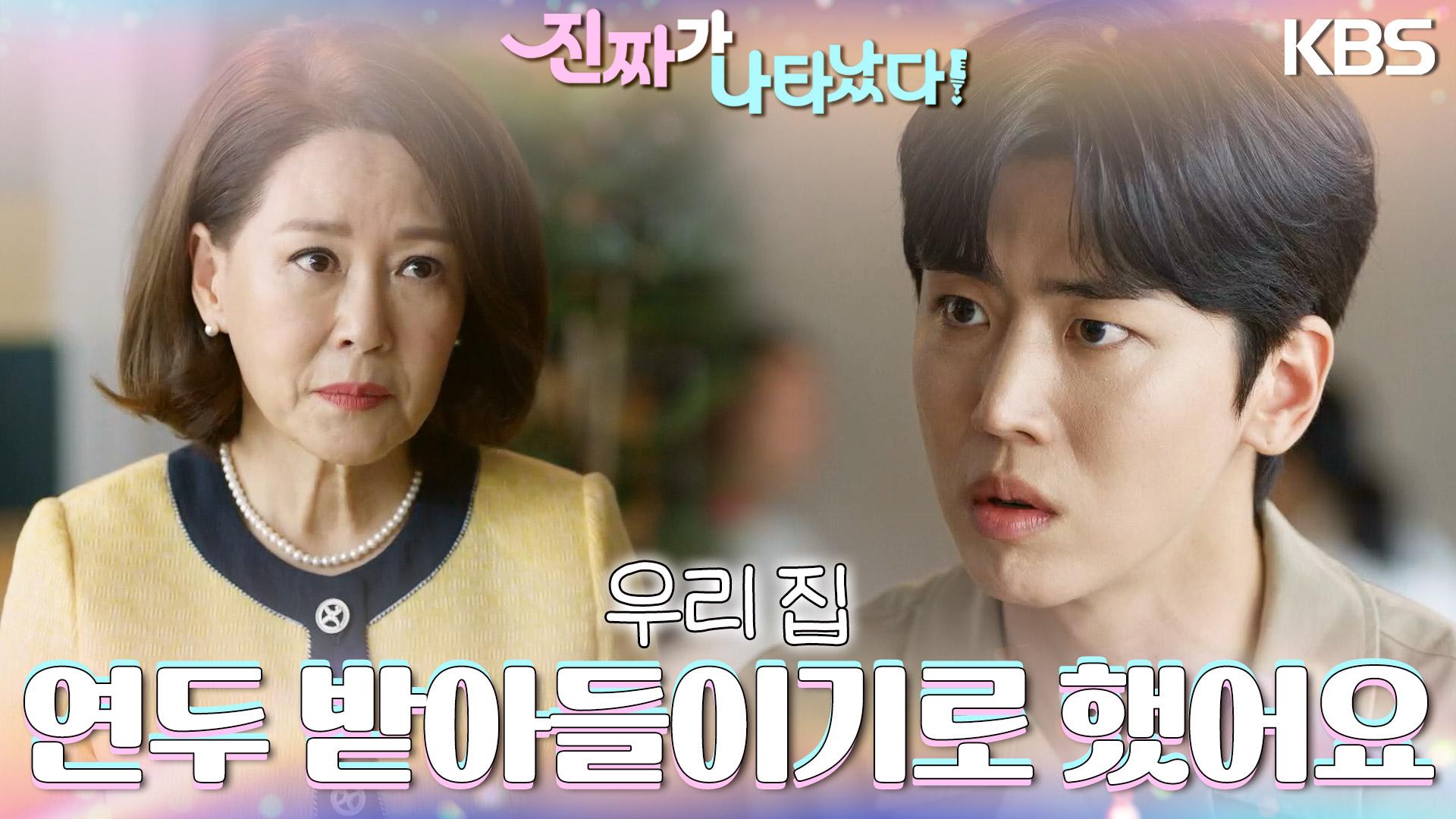 ＂연두 받아들이기로 했어요＂ 백진희를 받아들인 차화연, 분통터지는 정의제 🤯 | KBS 230812 방송 | ZUM TV