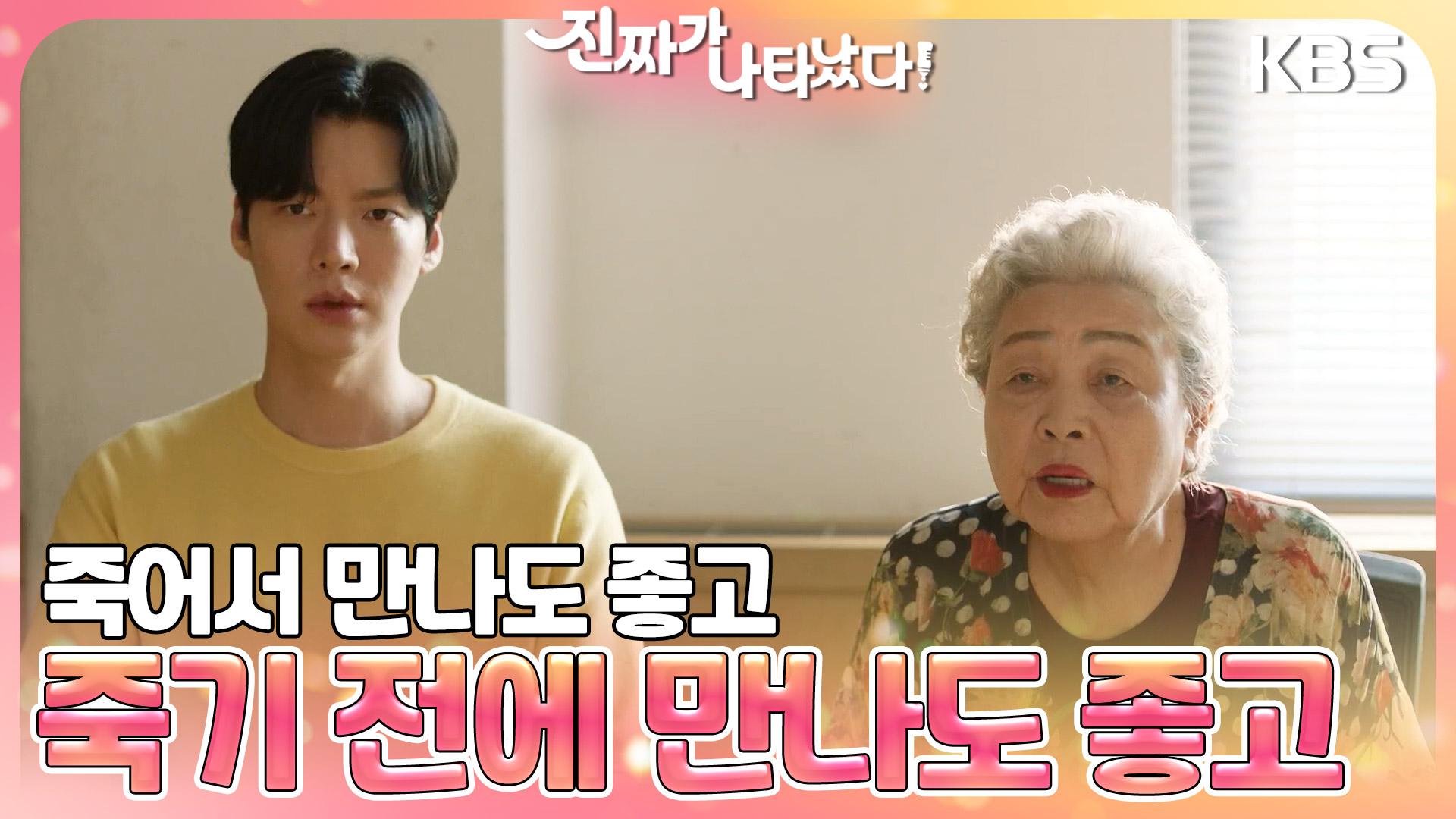 실종자 가족 지원센터에 온 강부자! 딸기를 찾을 수 있을까..? ＂봄날처럼 설레＂ | KBS 230812 방송 | ZUM TV