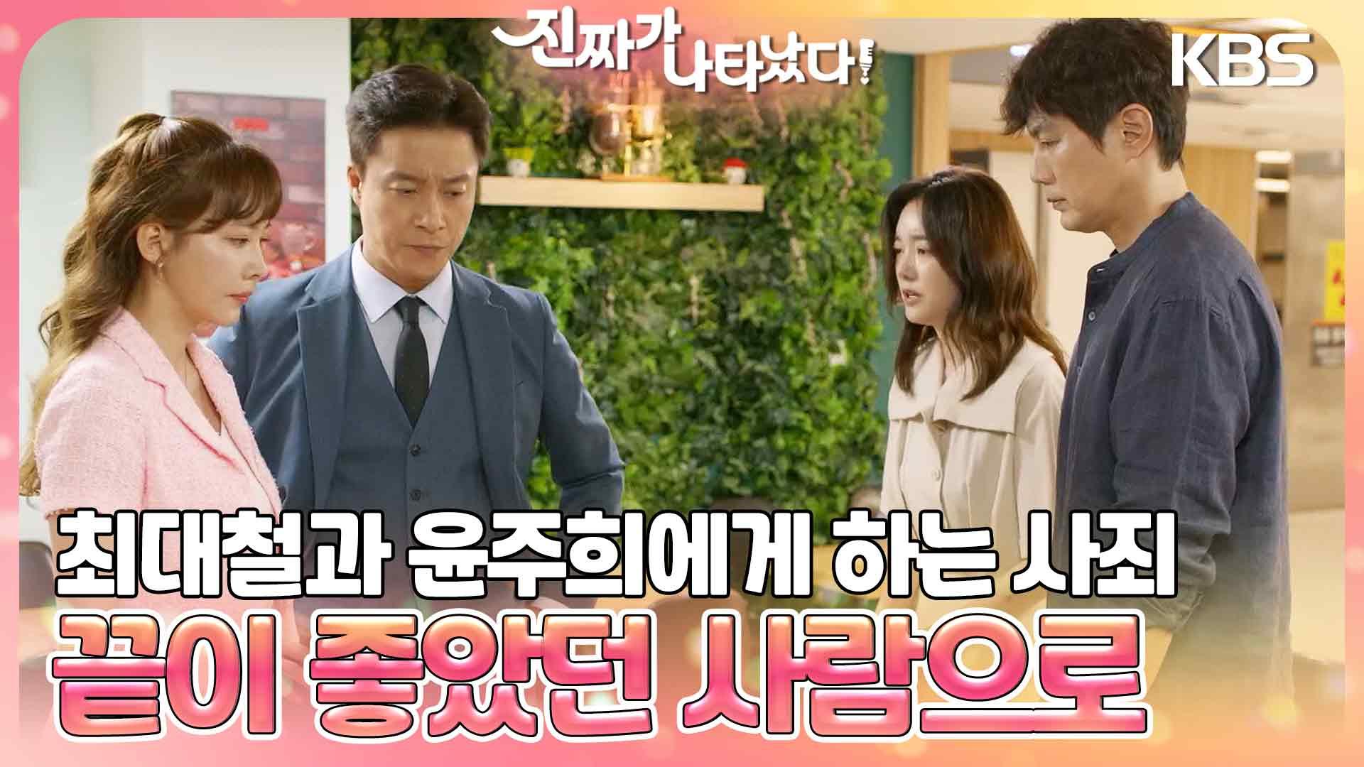 ＂끝이 좋았던 사람으로 남자＂ 정소영을 만나러 간 류진? 최대철과 윤주희에게 하는 사죄 | KBS 230813 방송 | ZUM TV